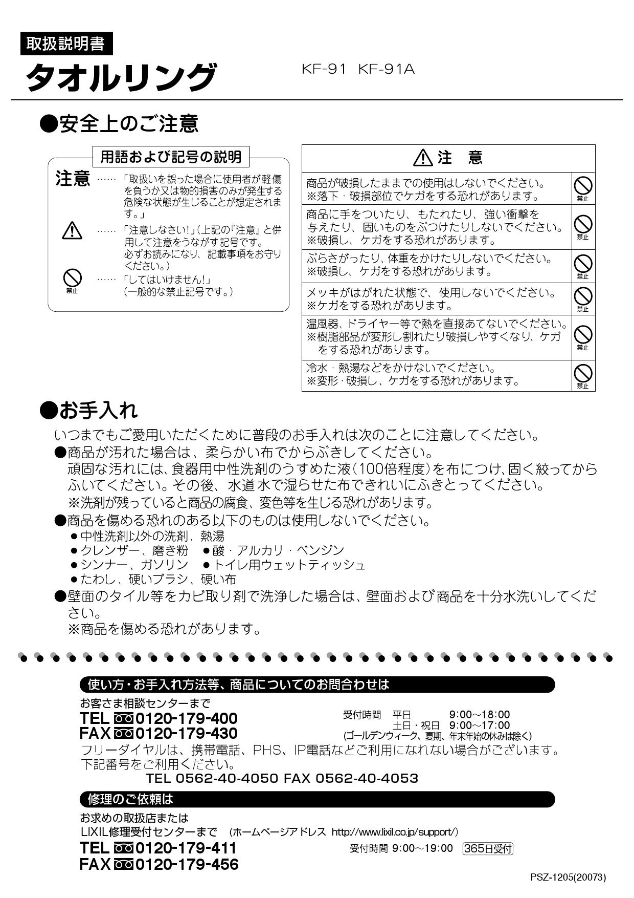LIXIL(リクシル) KF-91A商品図面 施工説明書 | 通販 プロストア ダイレクト