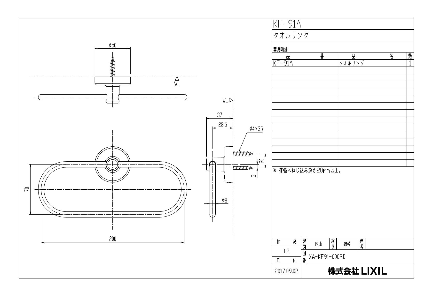 LIXIL(リクシル) KF-91A商品図面 施工説明書 | 通販 プロストア ダイレクト