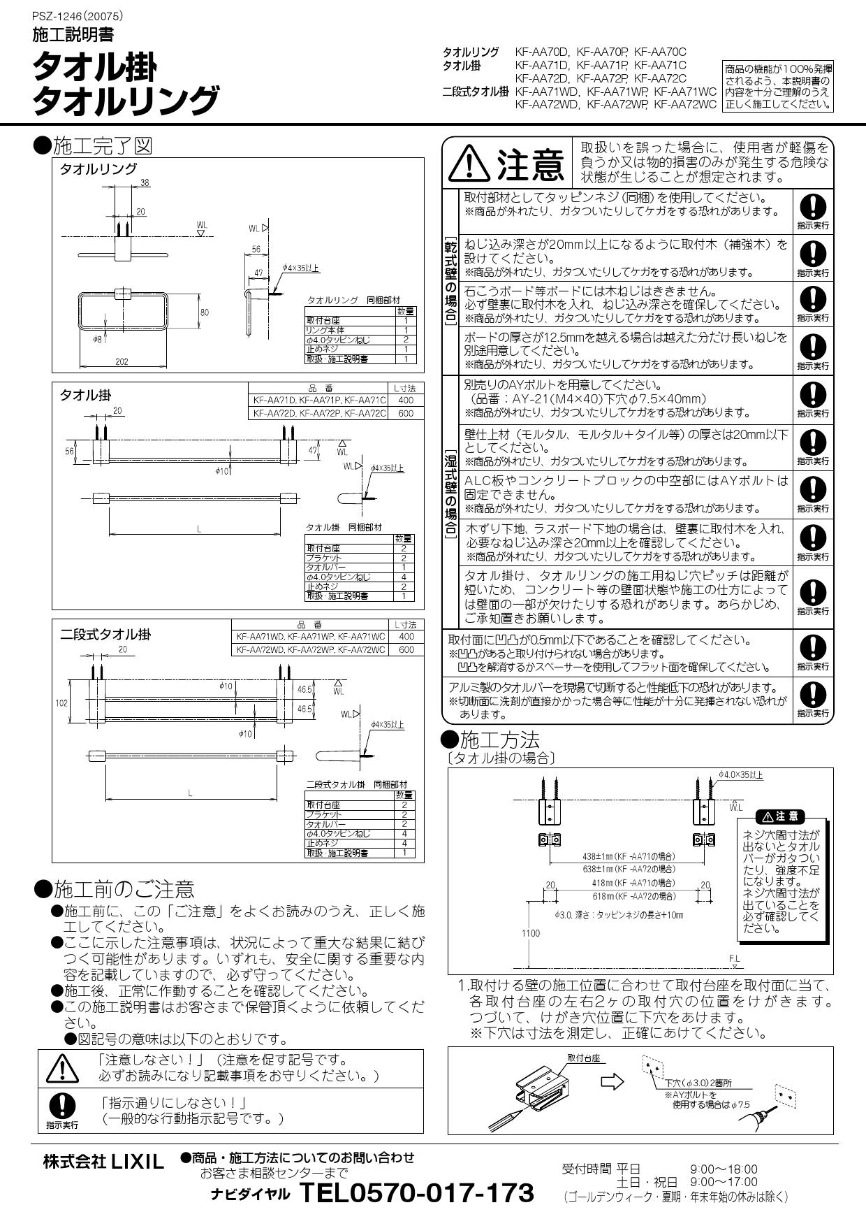 LIXIL(リクシル) KF-AA70C商品図面 施工説明書 | 通販 プロストア ダイレクト