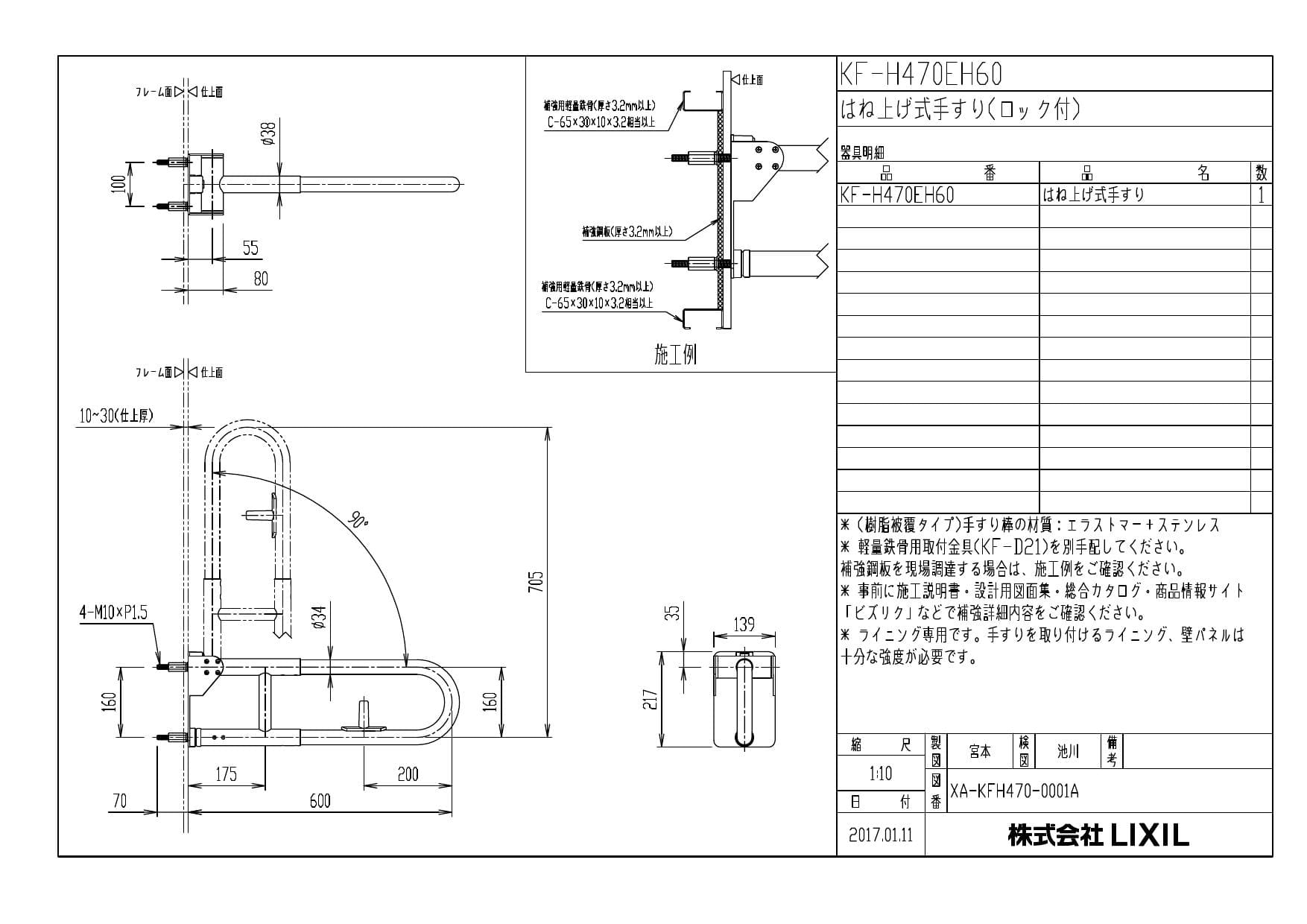 LIXIL(リクシル) KF-H470EH60取扱説明書 商品図面 施工説明書 | 通販 プロストア ダイレクト