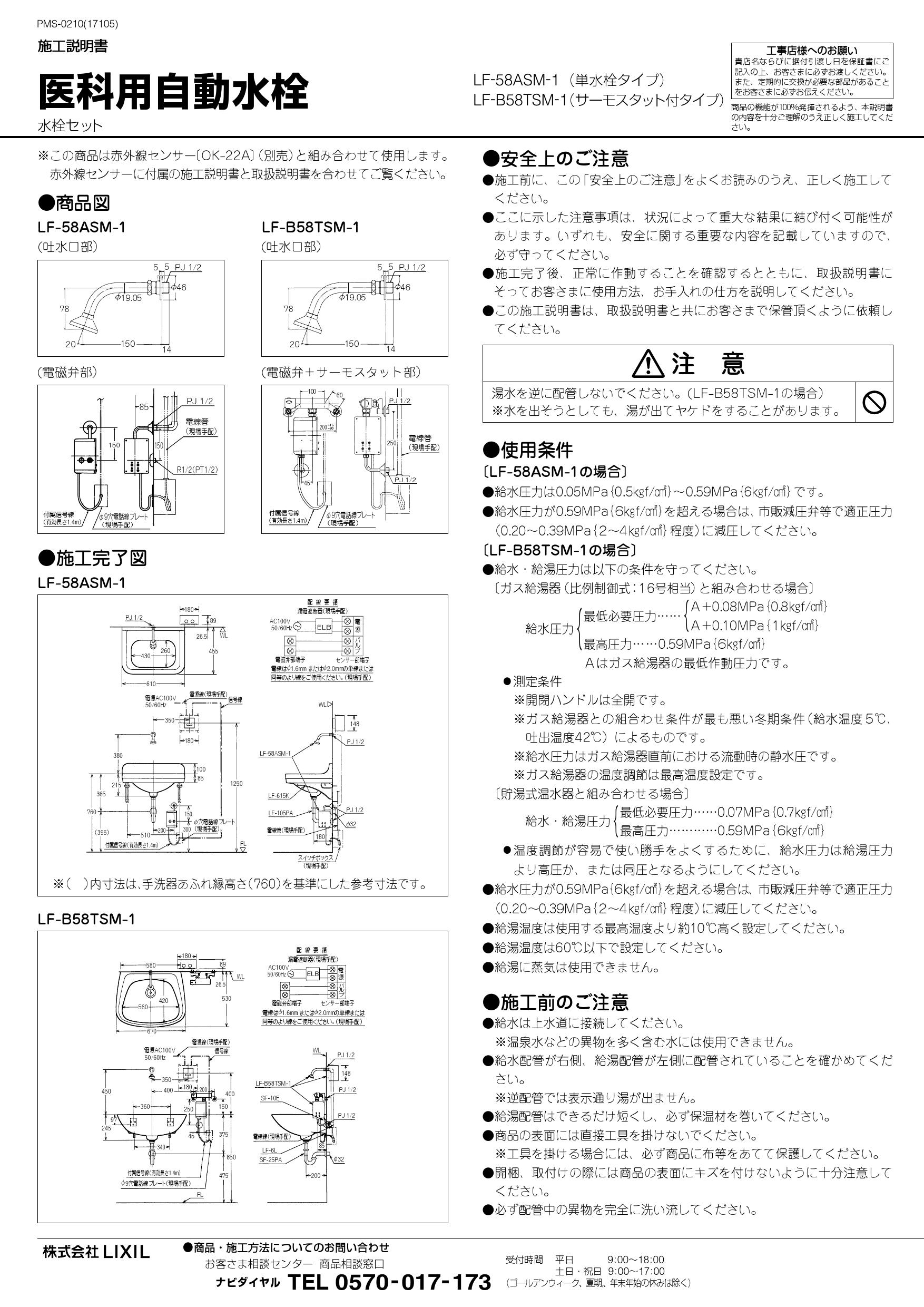 LIXIL(リクシル) L-125+OK-22A+LF-B58TSM-1+SF-25PA+LF-6L+SF-10E取扱説明書 施工説明書 | 通販 プロストア ダイレクト