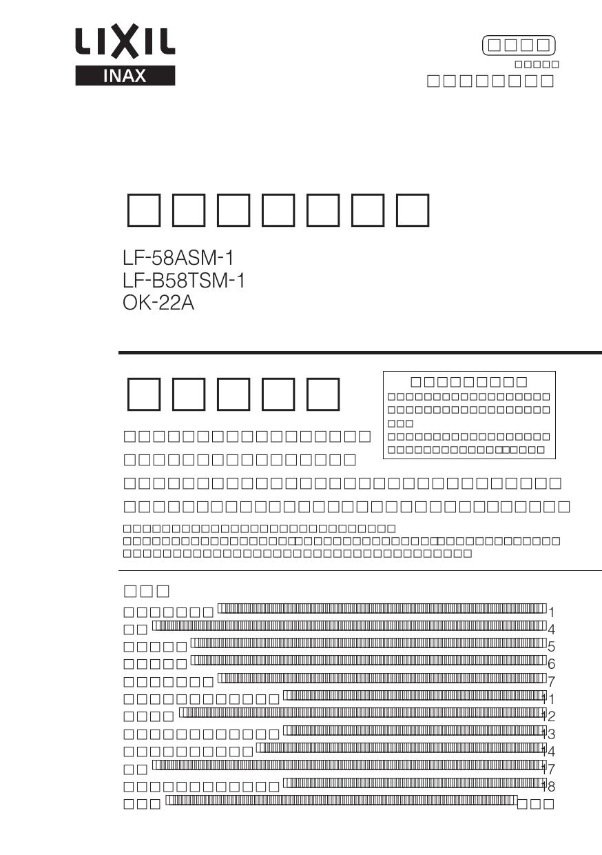 LIXIL(リクシル) L-125+OK-22A+LF-B58TSM-1+SF-25SA+LF-6L+SF-10E取扱説明書 施工説明書 ...