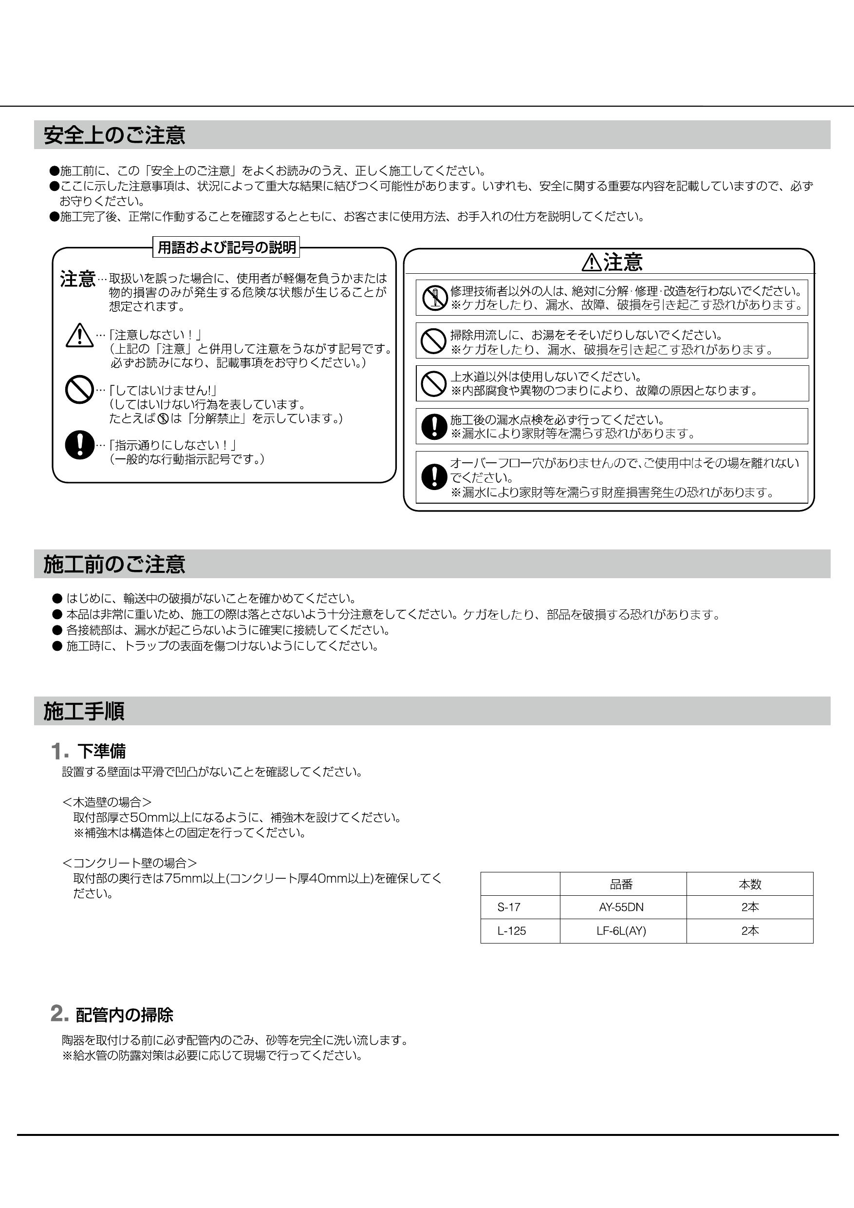 LIXIL(リクシル) L-125+OK-22A+LF-B58TSM-1+SF-25SA+LF-6L+SF-10E取扱説明書 施工説明書 ...