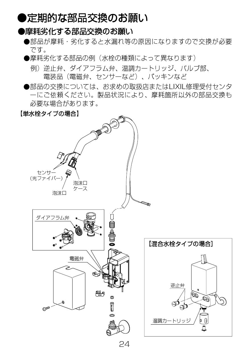 LIXIL(リクシル) L-A101MC+KF-16U取扱説明書 施工説明書 | 通販 プロストア ダイレクト
