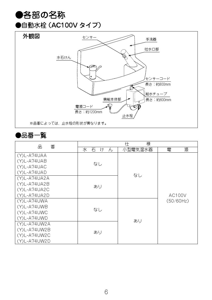 LIXIL(リクシル) L-A74HC取扱説明書 施工説明書 | 通販 プロストア ダイレクト