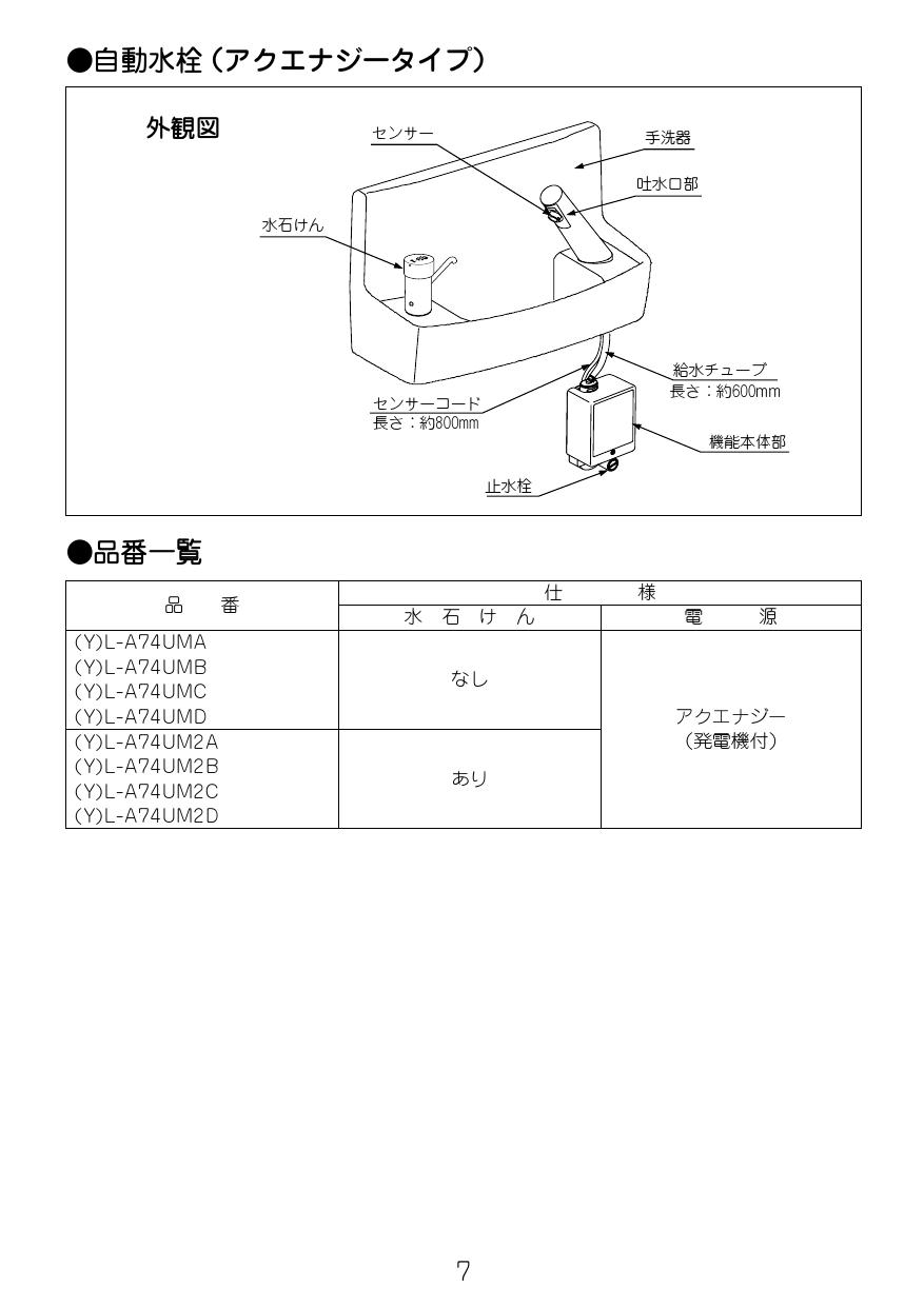 LIXIL(リクシル) L-A74HC取扱説明書 施工説明書 | 通販 プロストア ダイレクト