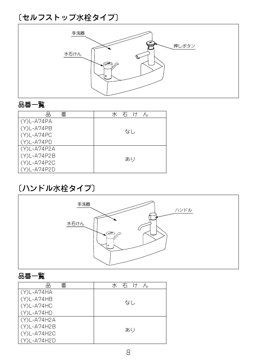 LIXIL(リクシル) L-A74TWC取扱説明書 施工説明書 | 通販 プロストア ダイレクト