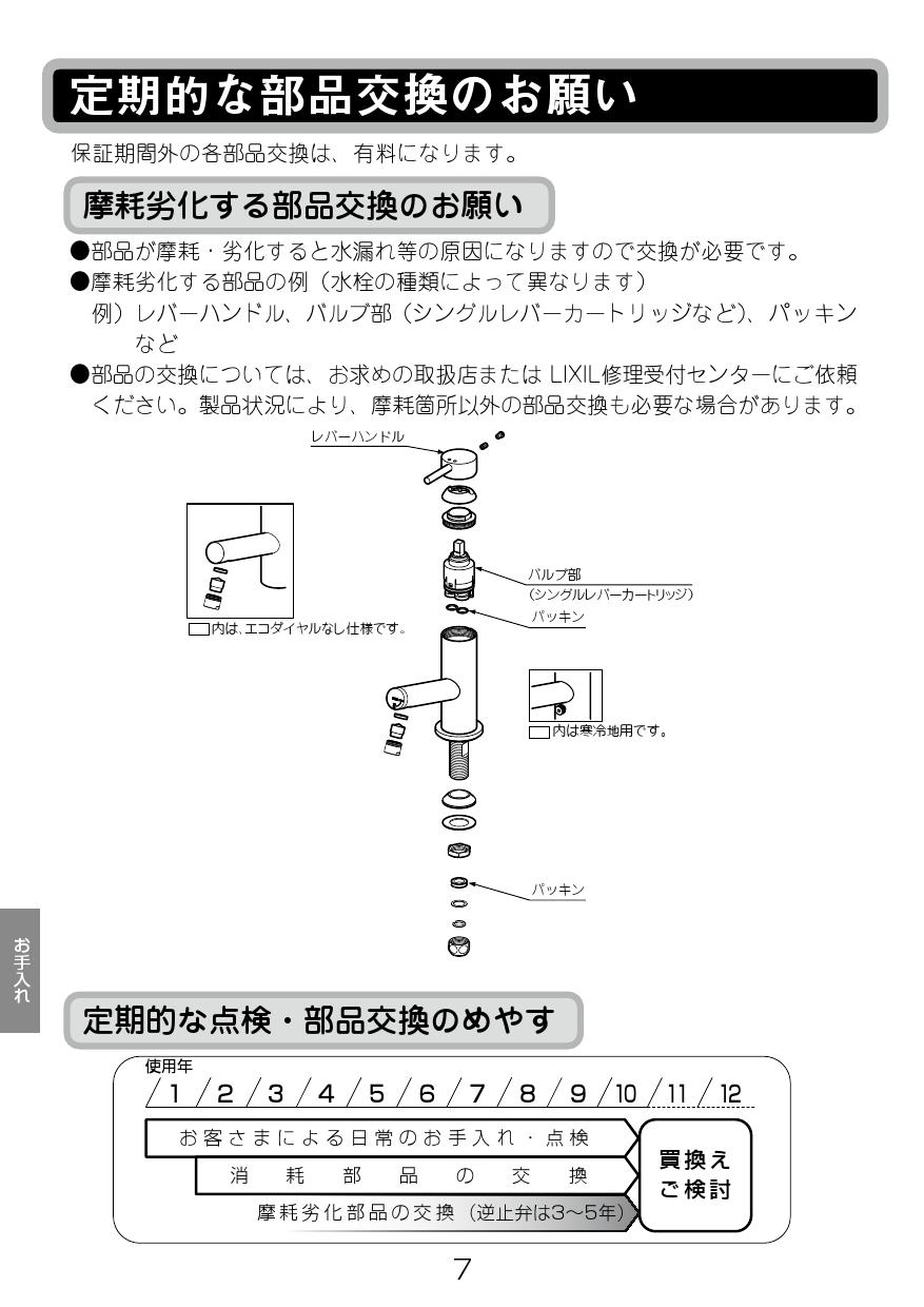 LIXIL(リクシル) L-CS-10+LF-E02+LF-3SV(470)382W80+LF-30PAL+16-1120-XS取扱説明書 商品図面 施工説明書 | 通販 プロストア ダイレクト