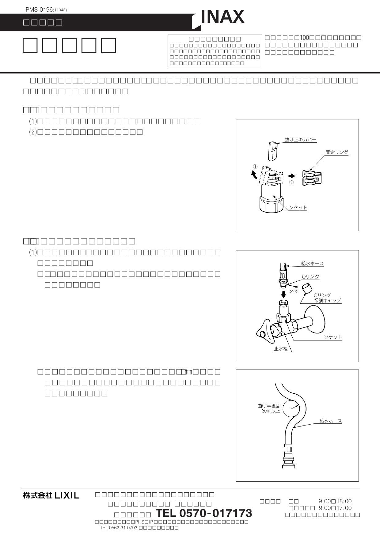 LIXIL(リクシル) LF-503施工説明書 | 通販 プロストア ダイレクト