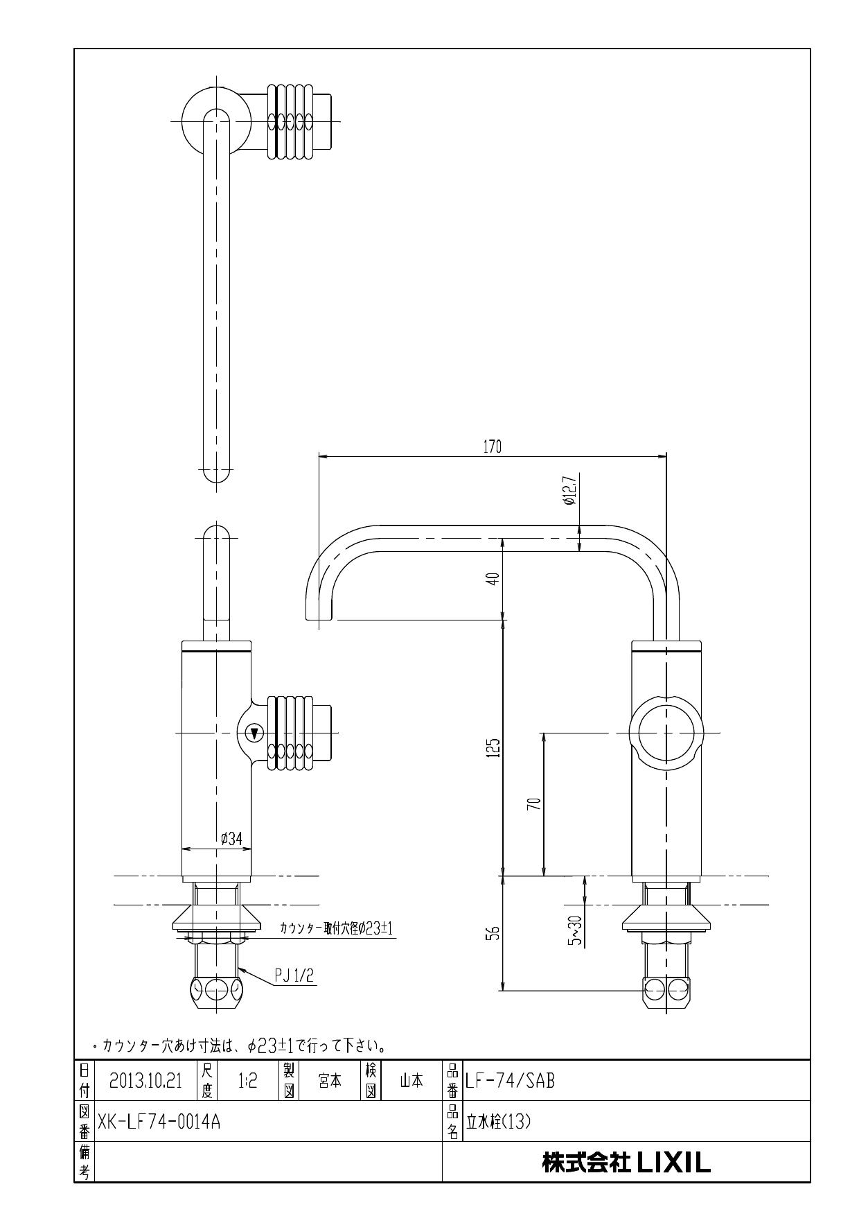 LIXIL(リクシル) LF-74/SAB取扱説明書 商品図面 分解図 | 通販 プロストア ダイレクト