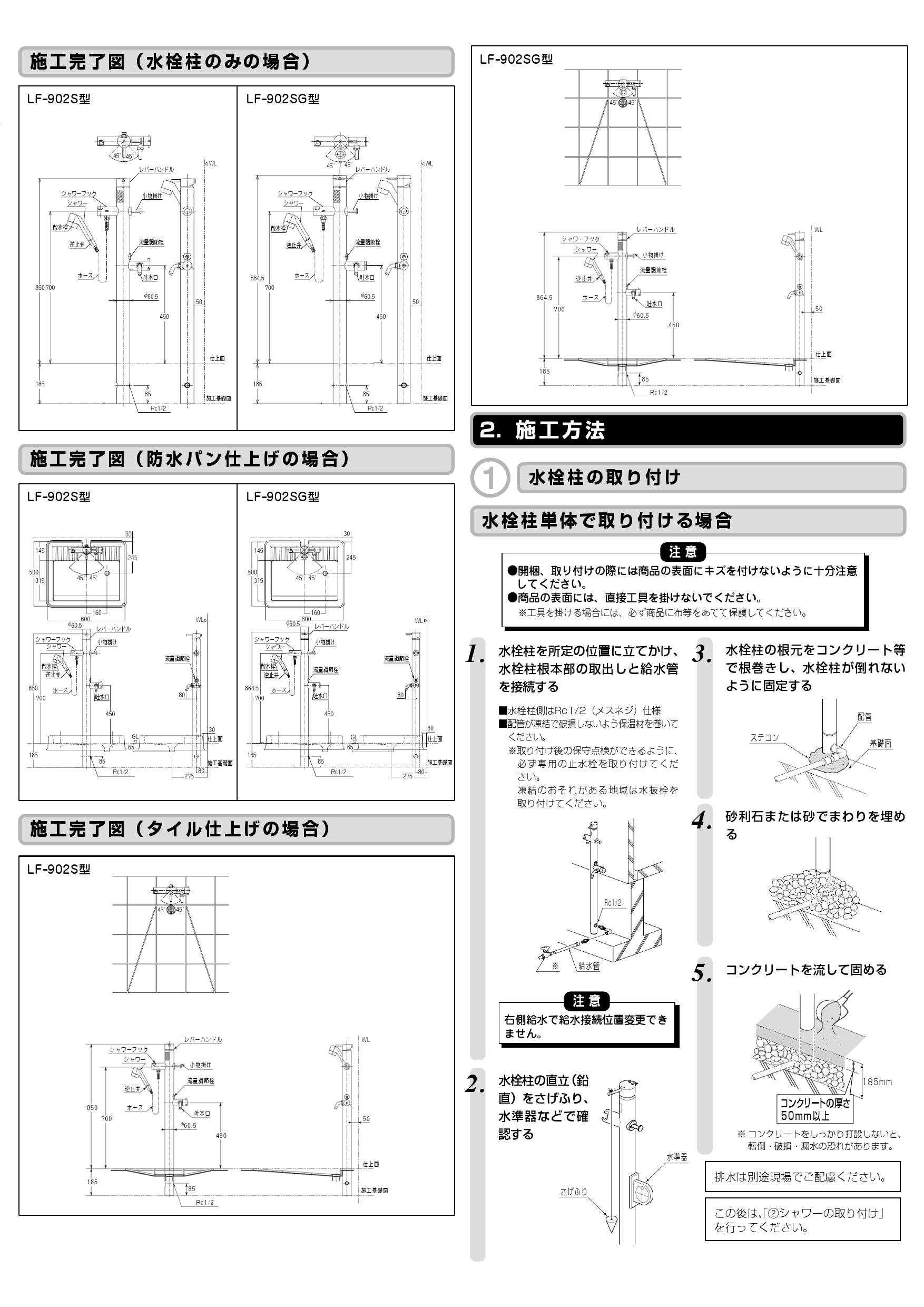 LIXIL(リクシル) LF-902S取扱説明書 商品図面 施工説明書 分解図 | 通販 プロストア ダイレクト