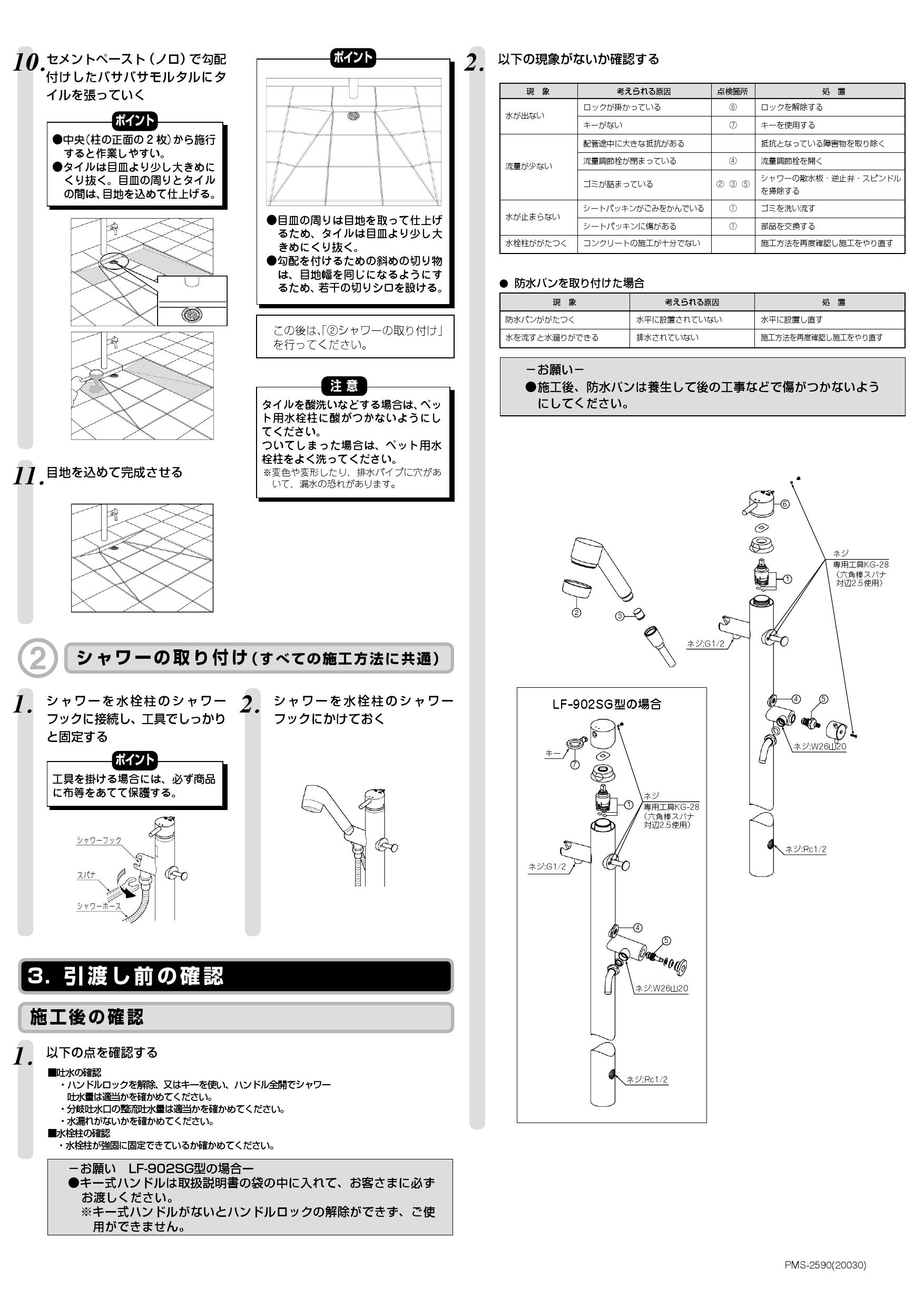 LIXIL(リクシル) LF-902S取扱説明書 商品図面 施工説明書 分解図 | 通販 プロストア ダイレクト