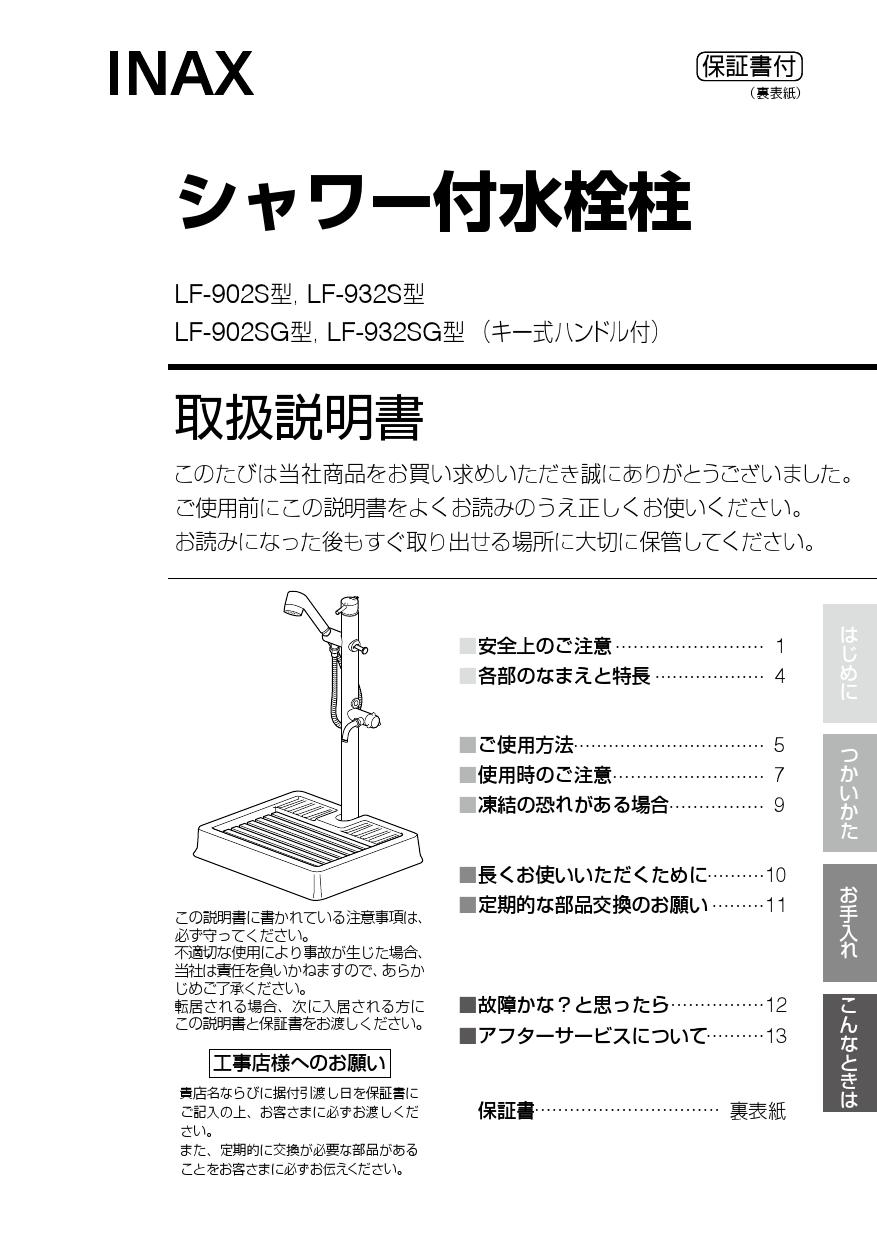 LIXIL(リクシル) LF-902S取扱説明書 商品図面 施工説明書 分解図 | 通販 プロストア ダイレクト