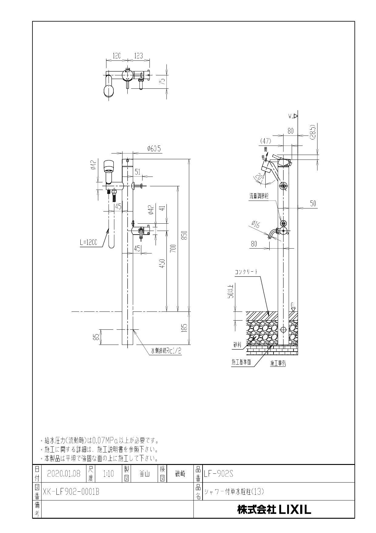 LIXIL(リクシル) LF-902S取扱説明書 商品図面 施工説明書 分解図 | 通販 プロストア ダイレクト