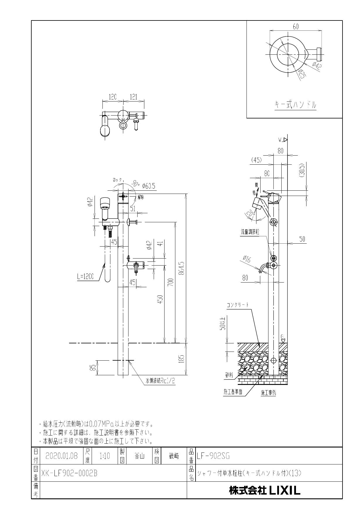 LIXIL(リクシル) LF-902SG取扱説明書 商品図面 施工説明書 分解図 | 通販 プロストア ダイレクト