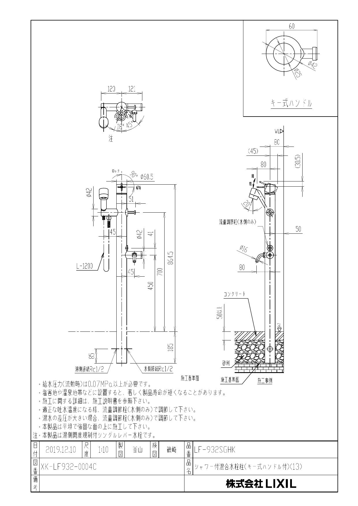 LIXIL(リクシル) LF-932SGHK取扱説明書 商品図面 施工説明書 分解図 | 通販 プロストア ダイレクト