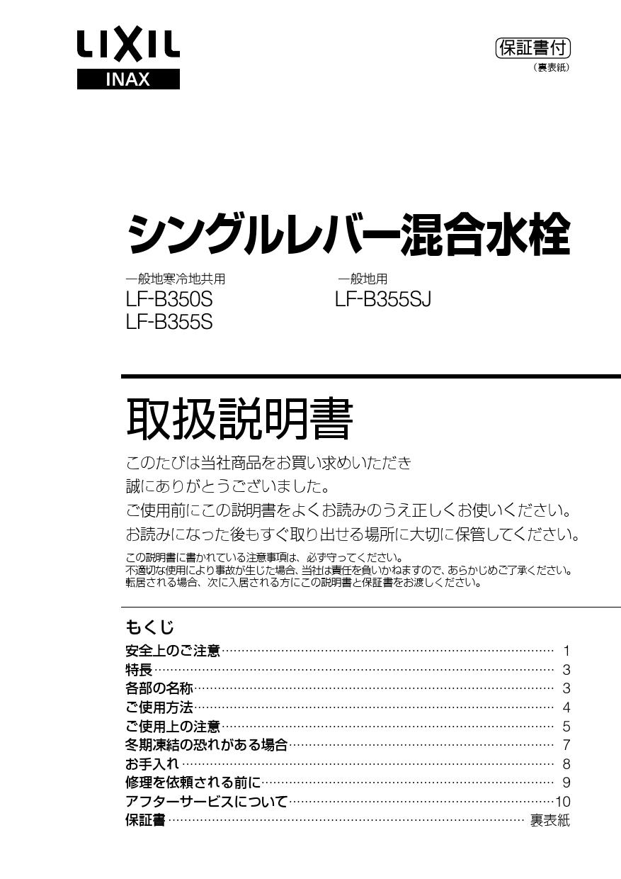 LIXIL(リクシル) LF-B350S取扱説明書 | 通販 プロストア ダイレクト