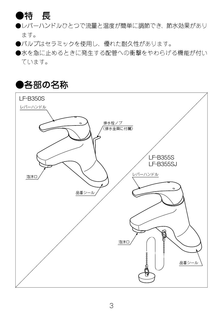 LIXIL(リクシル) LF-B350SHK取扱説明書 商品図面 施工説明書 分解図 | 通販 プロストア ダイレクト