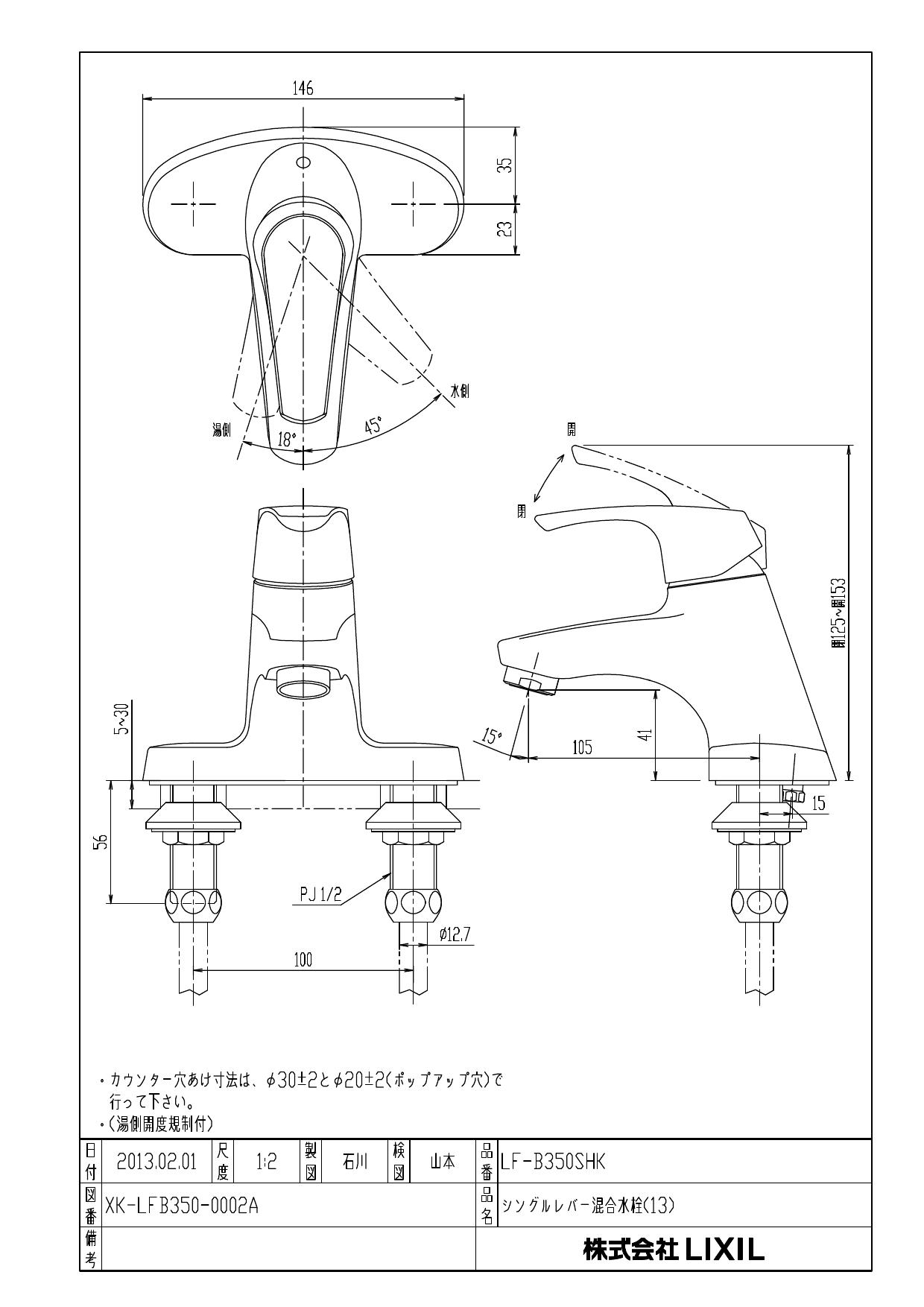 LIXIL(リクシル) LF-B350SHK取扱説明書 商品図面 施工説明書 分解図 | 通販 プロストア ダイレクト
