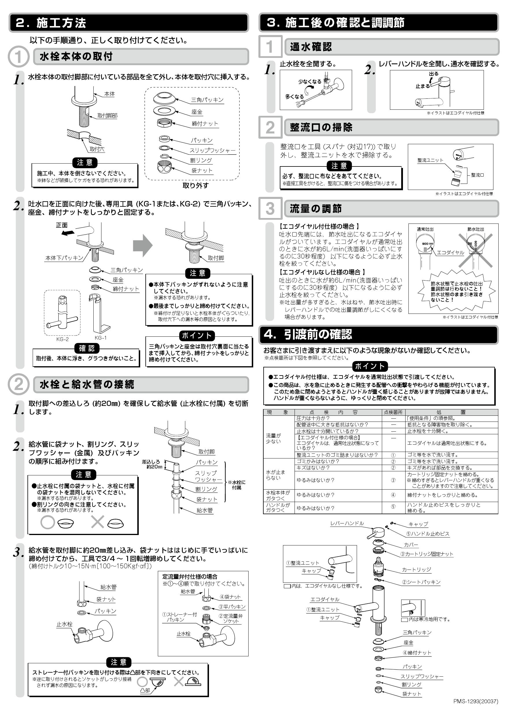 LIXIL(リクシル) LF-E02/SE取扱説明書 施工説明書 | 通販 プロストア ダイレクト