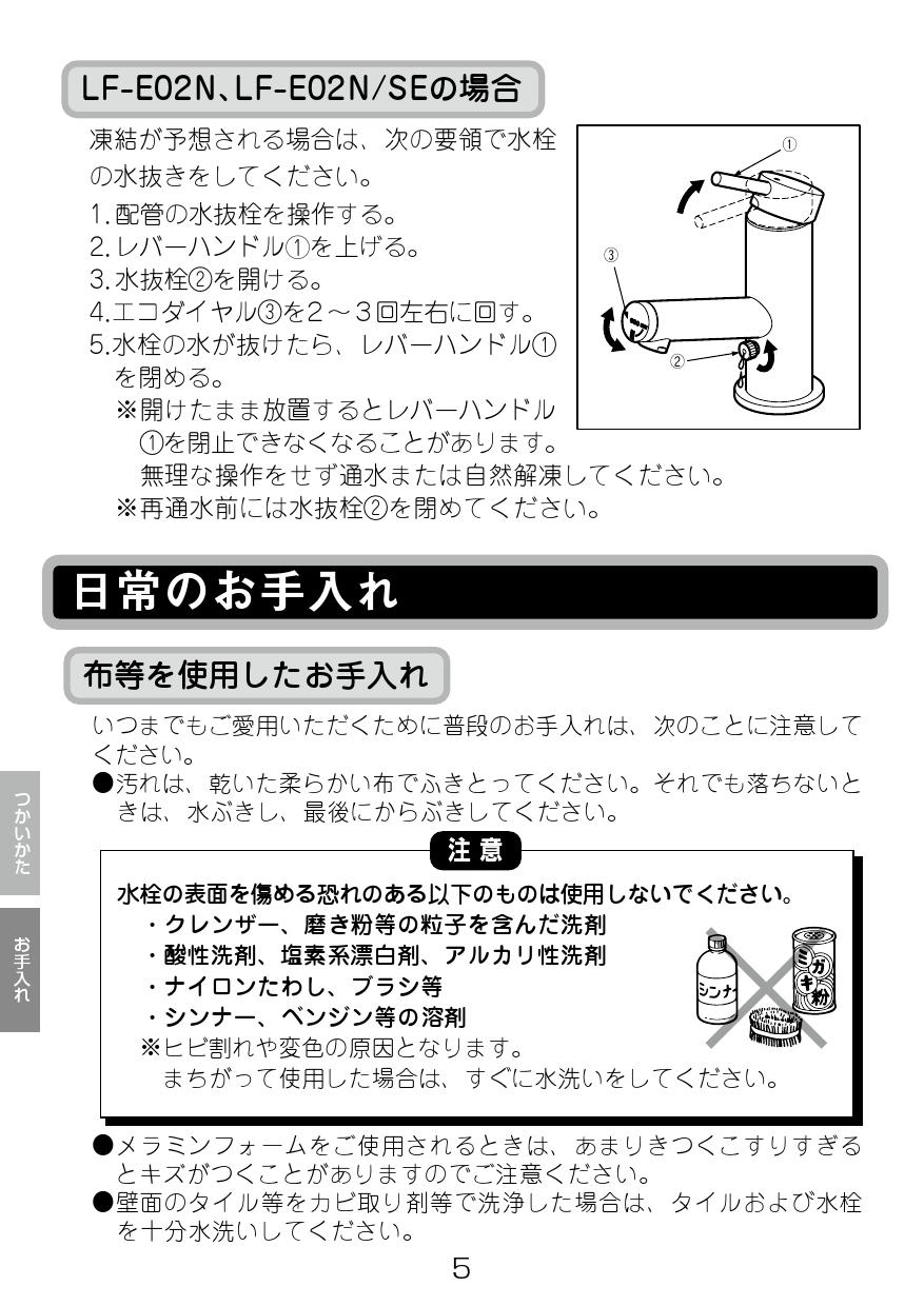 LIXIL(リクシル) LF-E02/SE取扱説明書 施工説明書 | 通販 プロストア ダイレクト