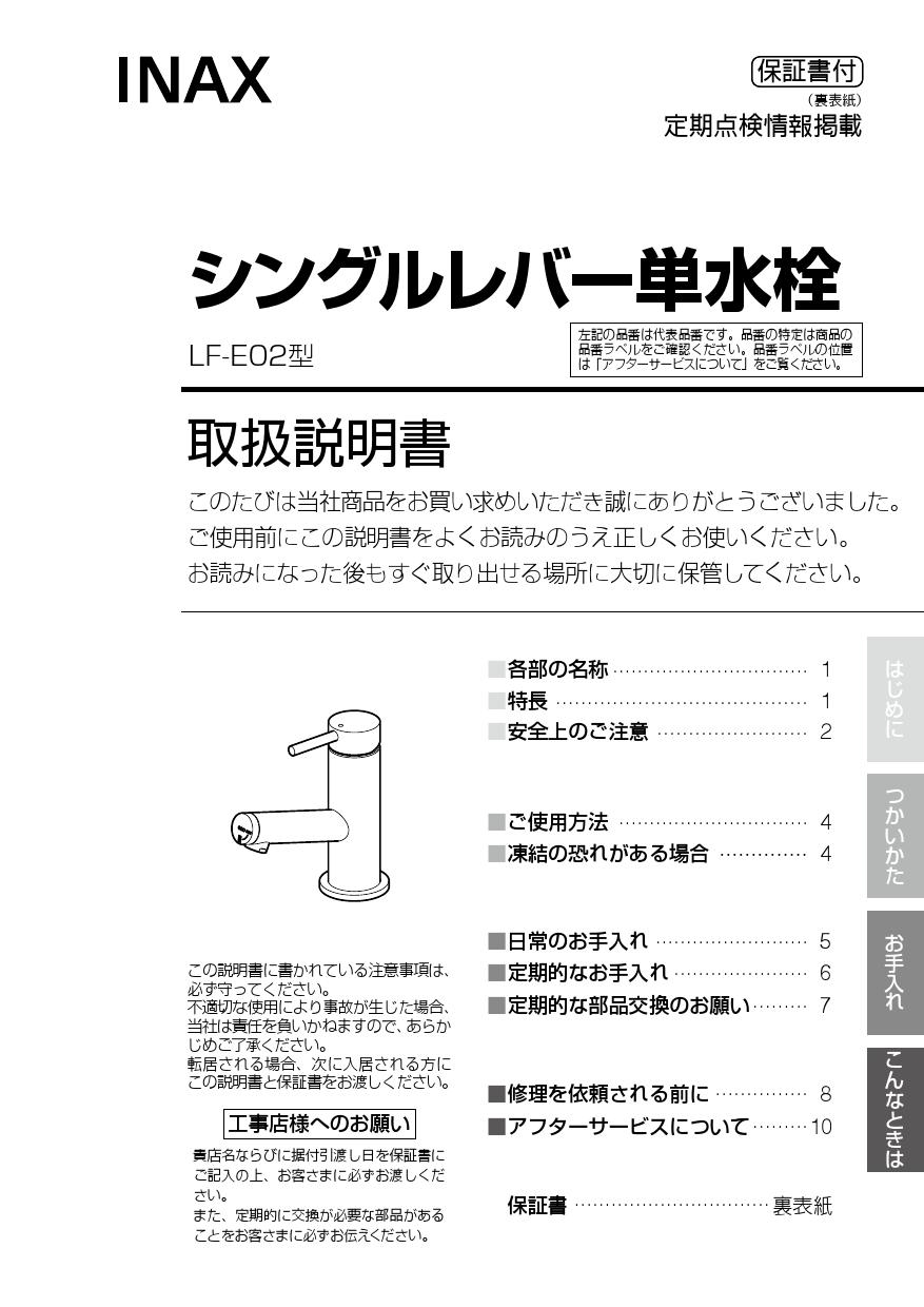 LIXIL(リクシル) LF-E02取扱説明書 施工説明書 | 通販 プロストア ダイレクト