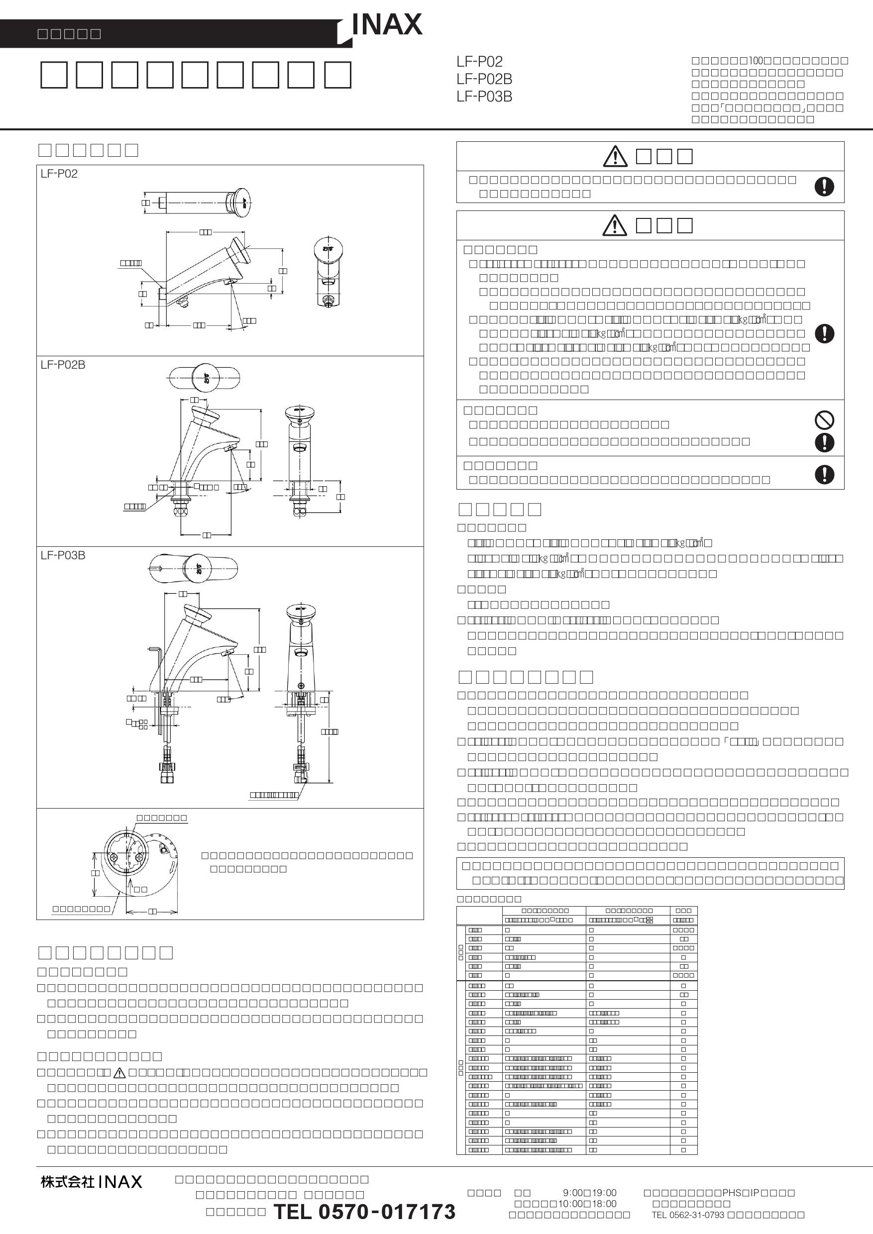 LIXIL(リクシル) LF-P03B取扱説明書 施工説明書 | 通販 プロストア ダイレクト