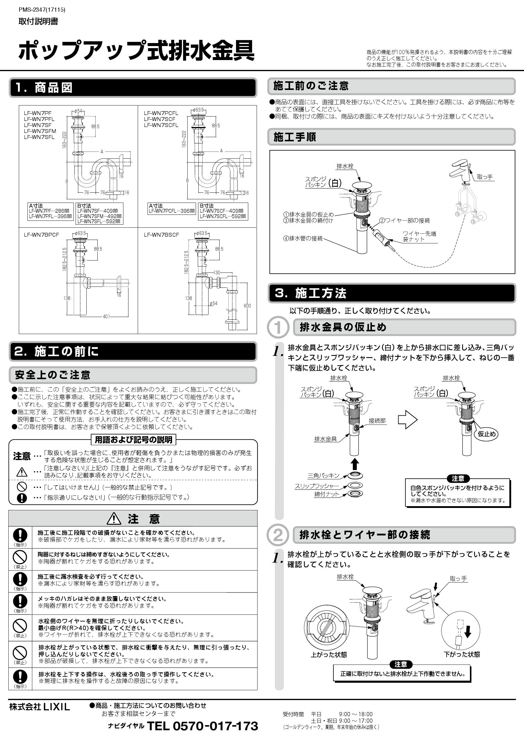 LIXIL(リクシル) LF-WN7PF施工説明書 | 通販 プロストア ダイレクト
