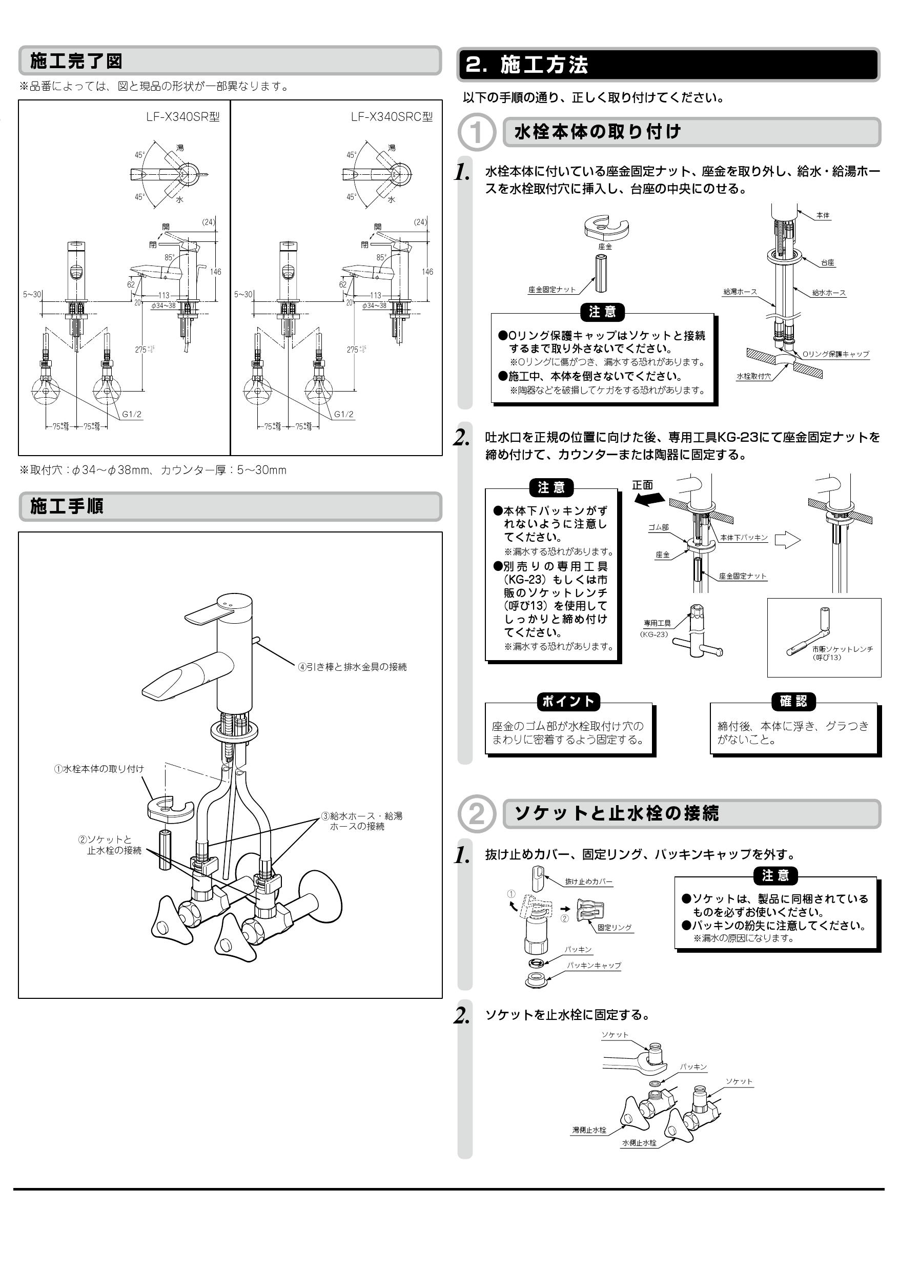 LIXIL(リクシル) LF-X340SR取扱説明書 施工説明書 | 通販 プロストア ダイレクト