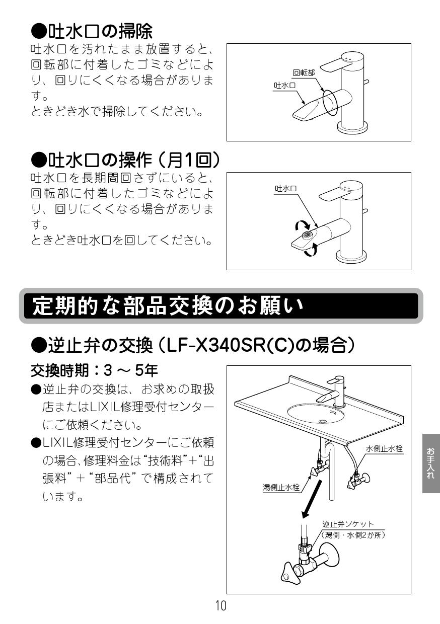 LIXIL(リクシル) LF-X340SR取扱説明書 施工説明書 | 通販 プロストア ダイレクト
