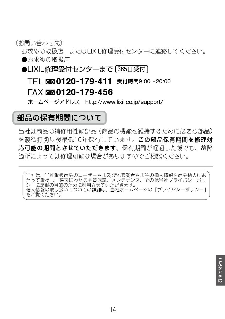 LIXIL(リクシル) LF-X340SR取扱説明書 施工説明書 | 通販 プロストア ダイレクト