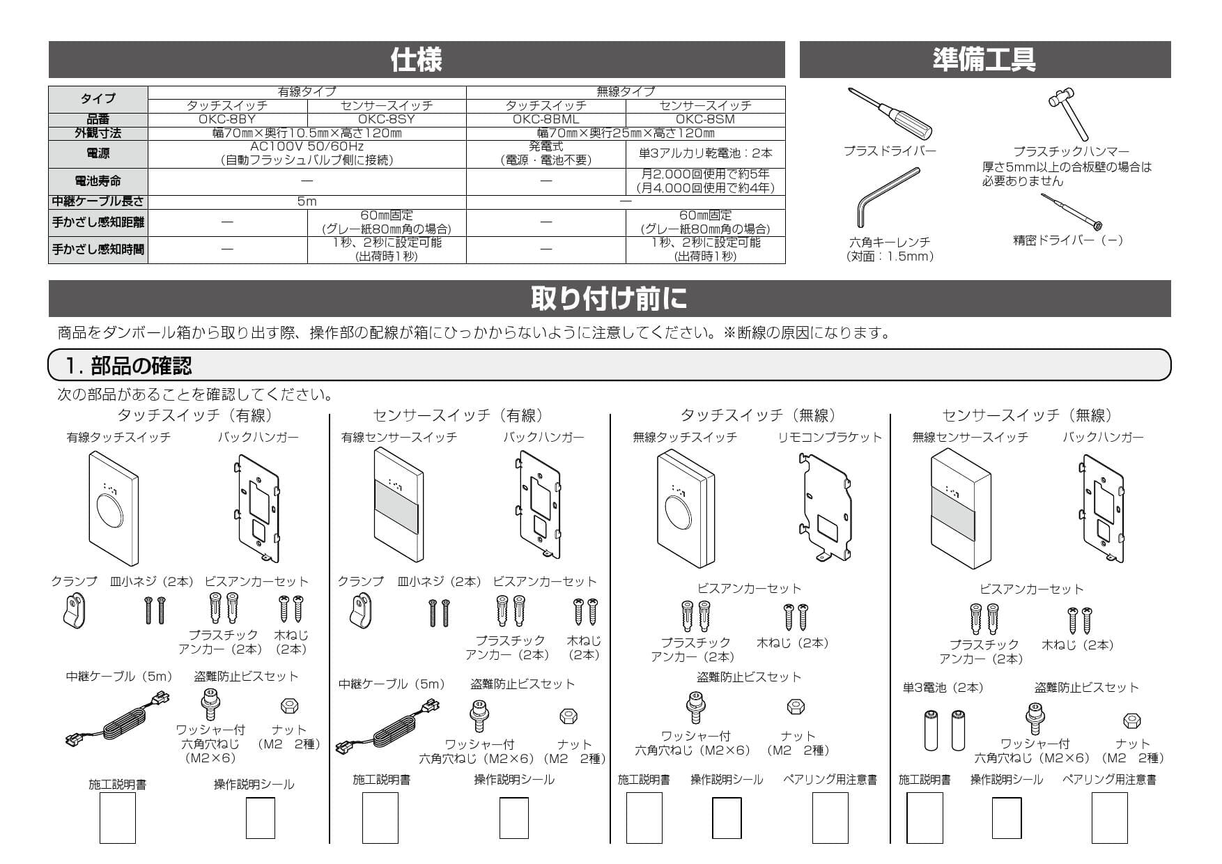 LIXIL(リクシル) OKC-8BML商品図面 施工説明書 | 通販 プロストア ダイレクト