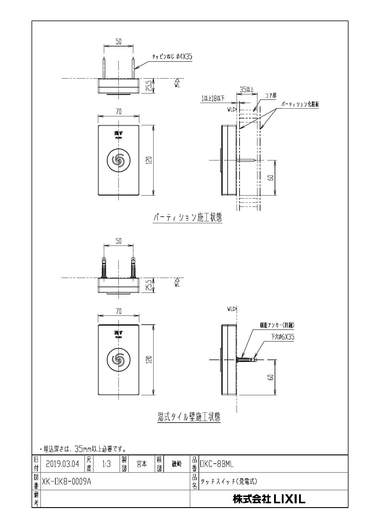 LIXIL(リクシル) OKC-8BML商品図面 施工説明書 | 通販 プロストア ダイレクト