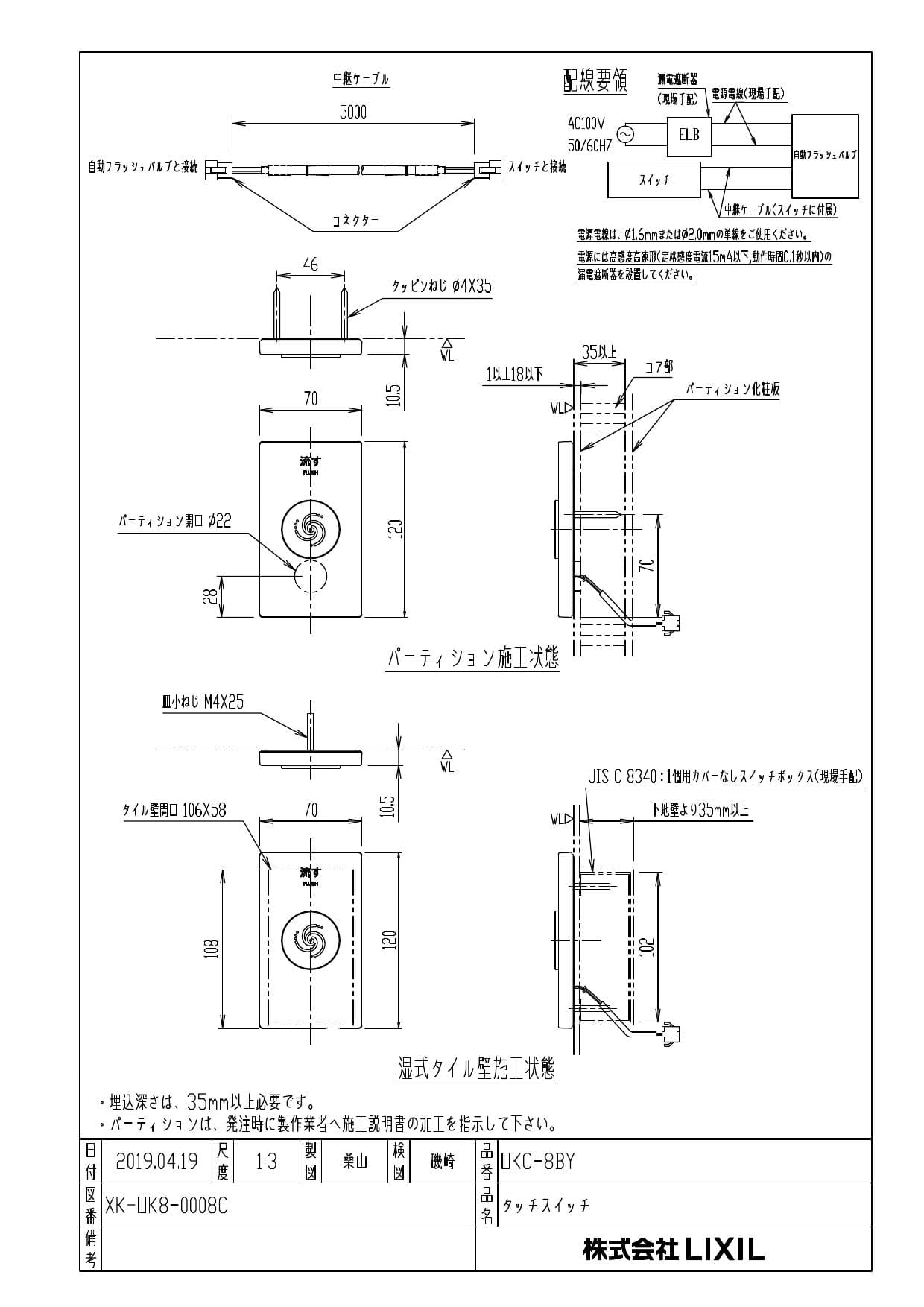 LIXIL(リクシル) OKC-8BY商品図面 施工説明書 | 通販 プロストア ダイレクト