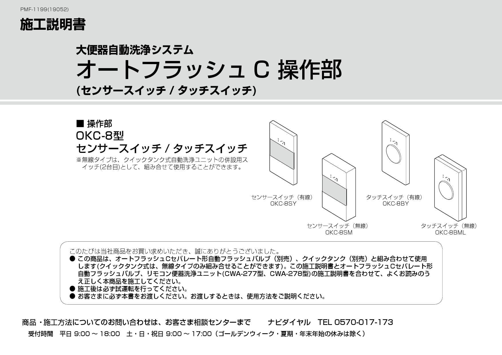 LIXIL(リクシル) OKC-8SM商品図面 施工説明書 | 通販 プロストア ダイレクト