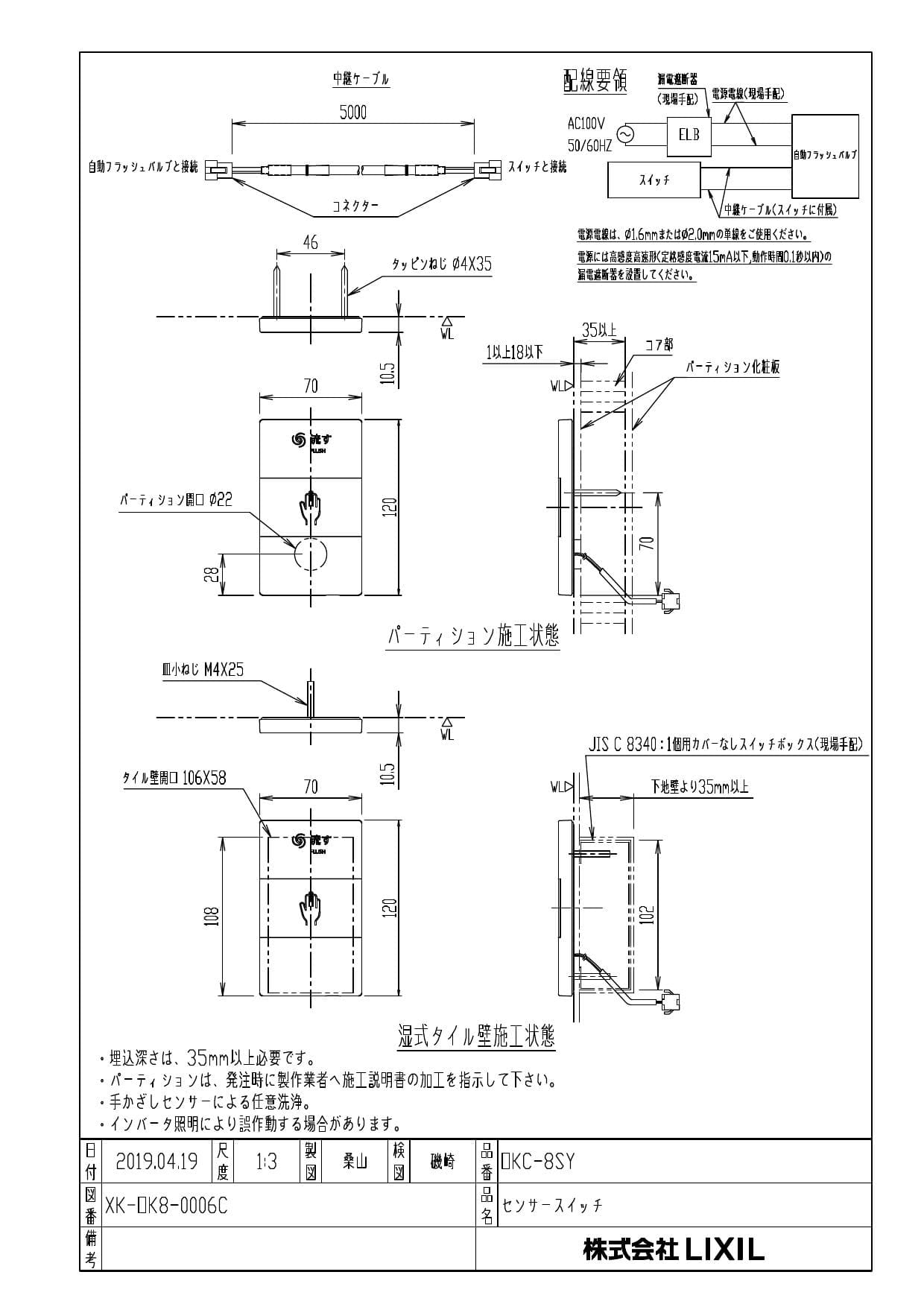 LIXIL(リクシル) OKC-8SY商品図面 施工説明書 | 通販 プロストア ダイレクト