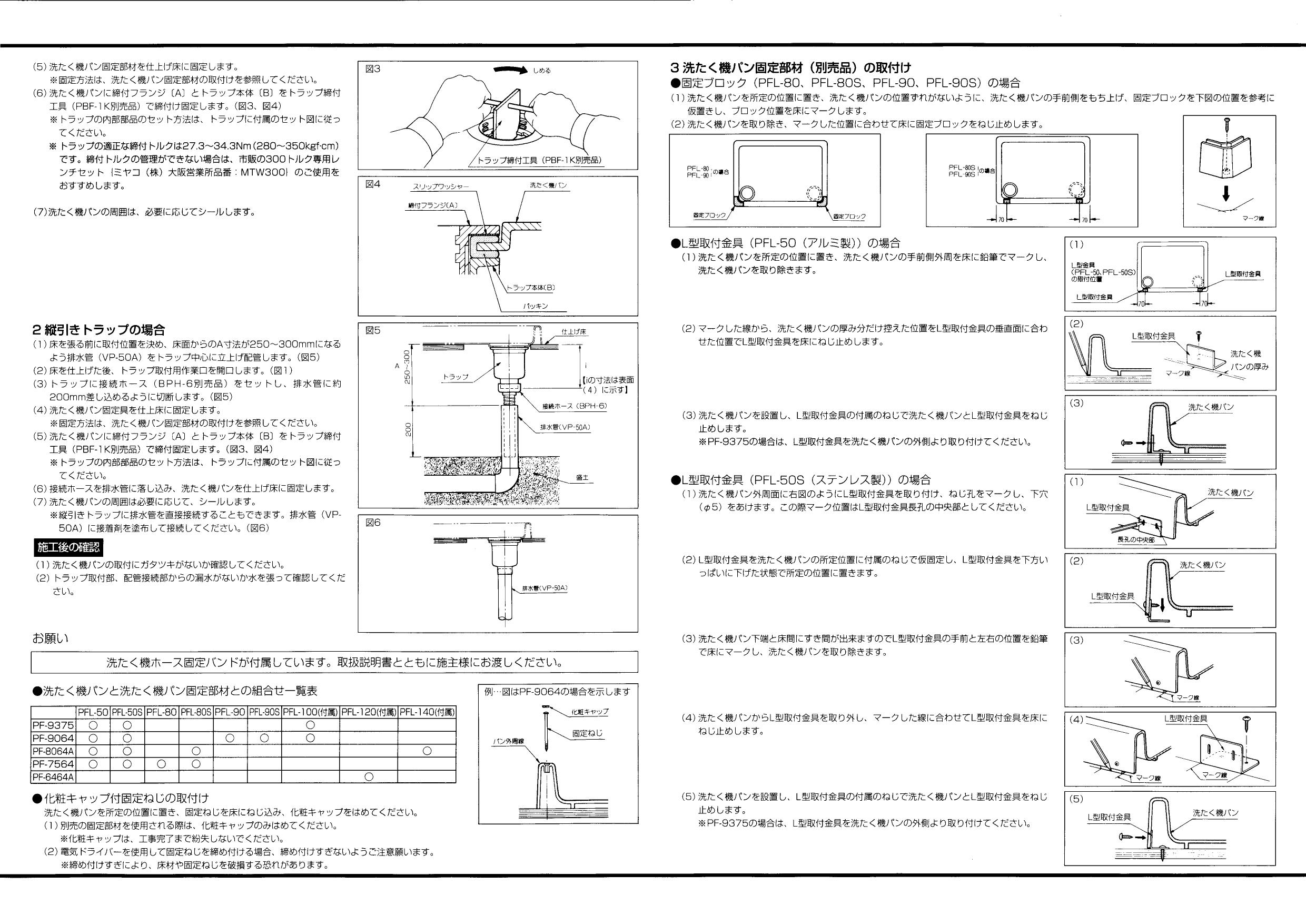 LIXIL(リクシル) PF-7464AC/FW1取扱説明書 商品図面 施工説明書 | 通販 プロストア ダイレクト