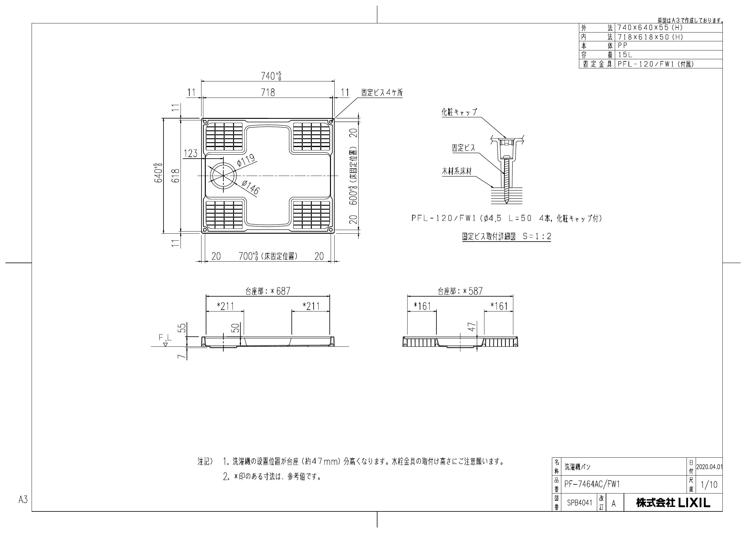 LIXIL(リクシル) PF-7464AC/FW1取扱説明書 商品図面 施工説明書 | 通販 プロストア ダイレクト