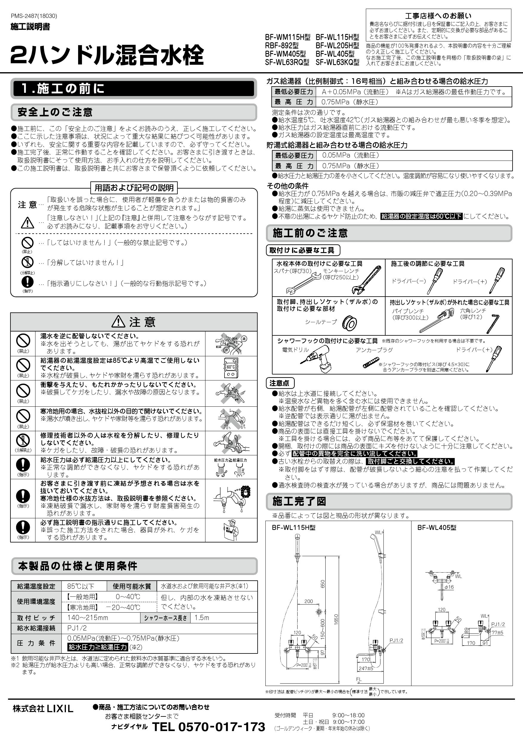 LIXIL(リクシル) S-18U+BF-WL405+SF-18C+SF-28SA取扱説明書 施工説明書 | 通販 プロストア ダイレクト