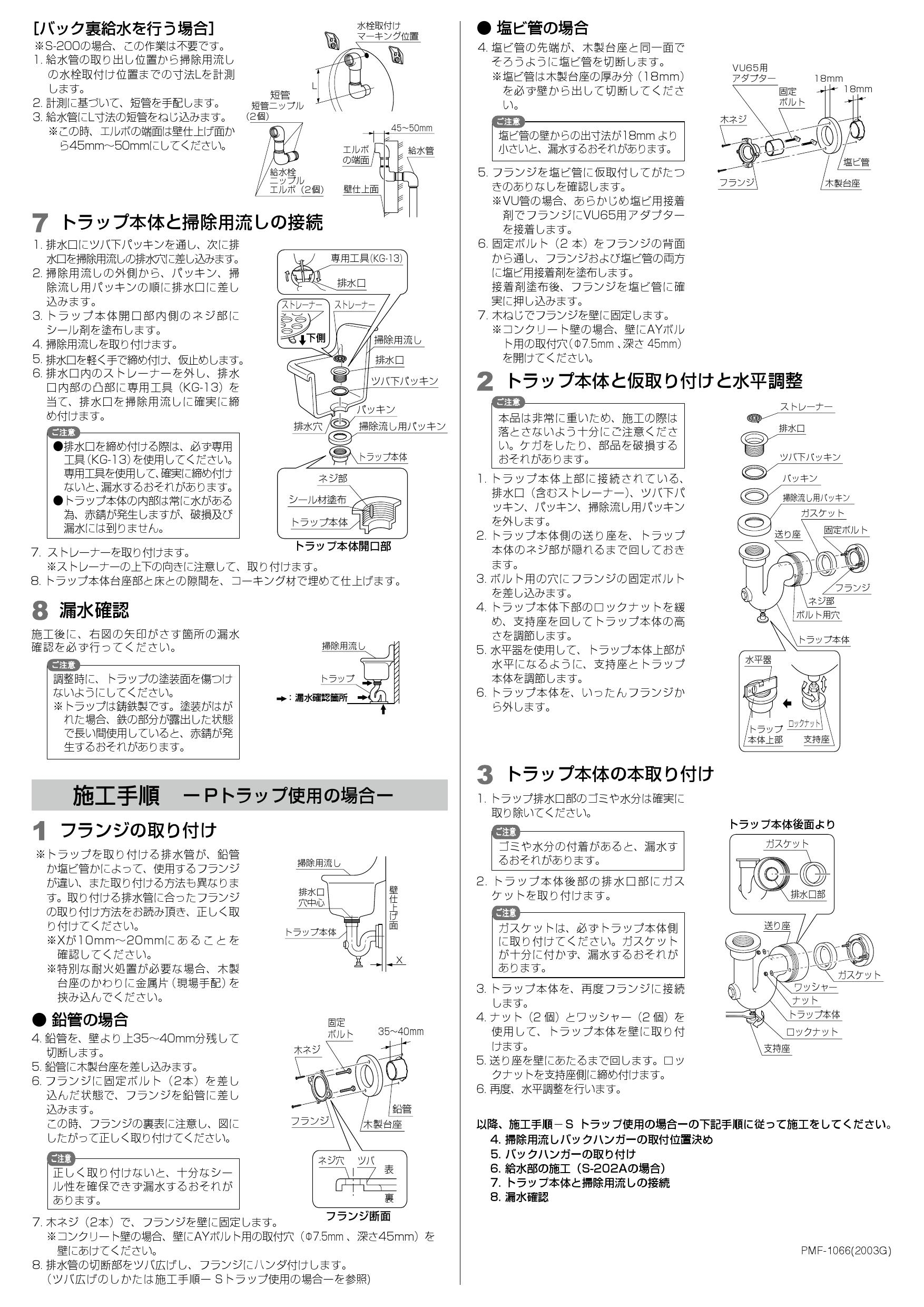LIXIL(リクシル) S-200+LF-7K-19+SF-20SAF-P+SF-10E施工説明書 | 通販 プロストア ダイレクト