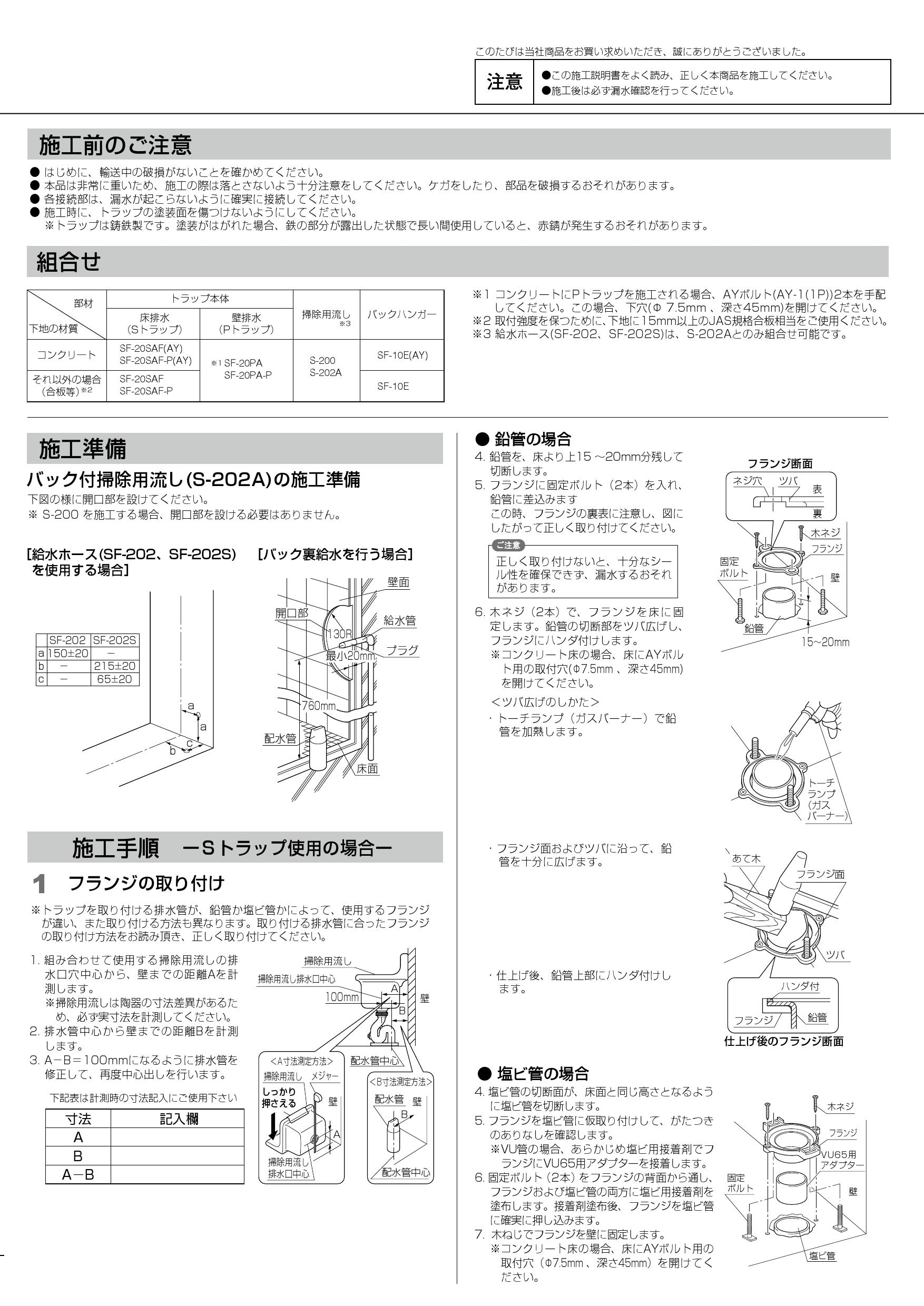 LIXIL(リクシル) S-202A施工説明書 | 通販 プロストア ダイレクト