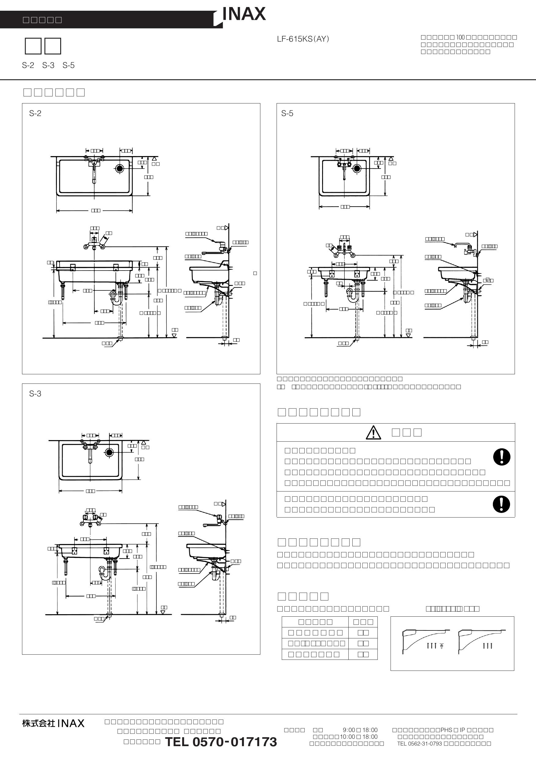 LIXIL(リクシル) S-5+BF-WL405+SF-3PA+LF-615KS+SF-10E取扱説明書 施工説明書 | 通販 プロストア ダイレクト