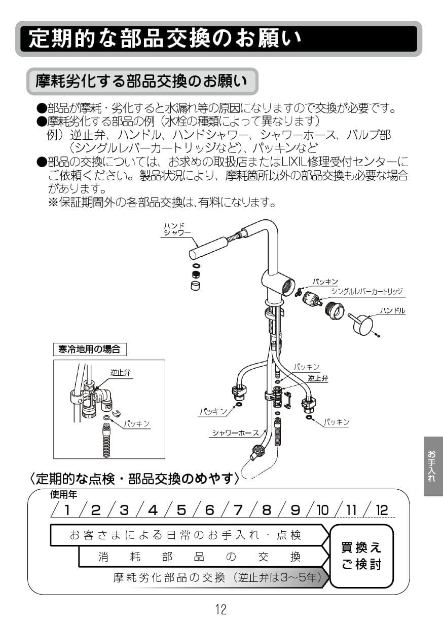 LIXIL(リクシル) SF-E546SY取扱説明書 商品図面 施工説明書 分解図 | 通販 プロストア ダイレクト