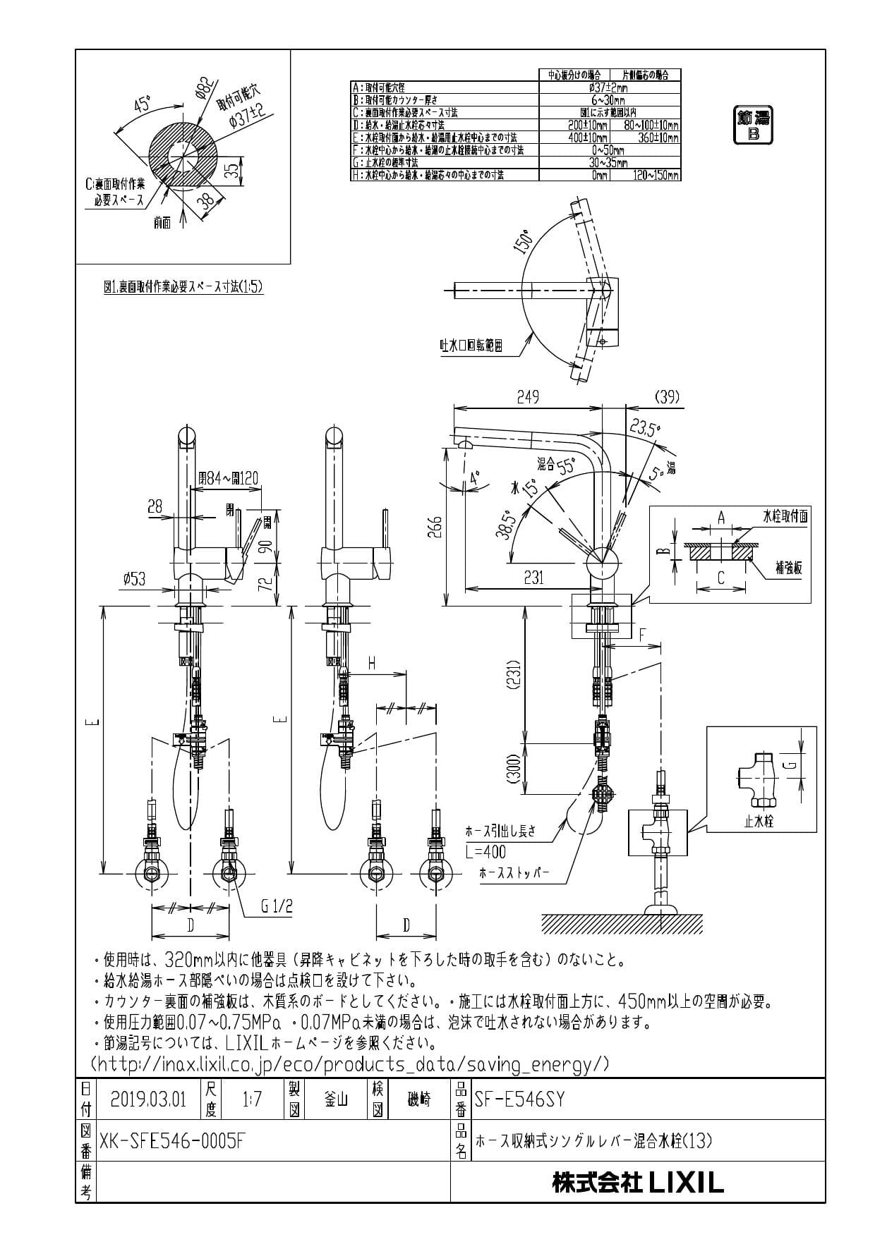 LIXIL(リクシル) SF-E546SY取扱説明書 商品図面 施工説明書 分解図 | 通販 プロストア ダイレクト
