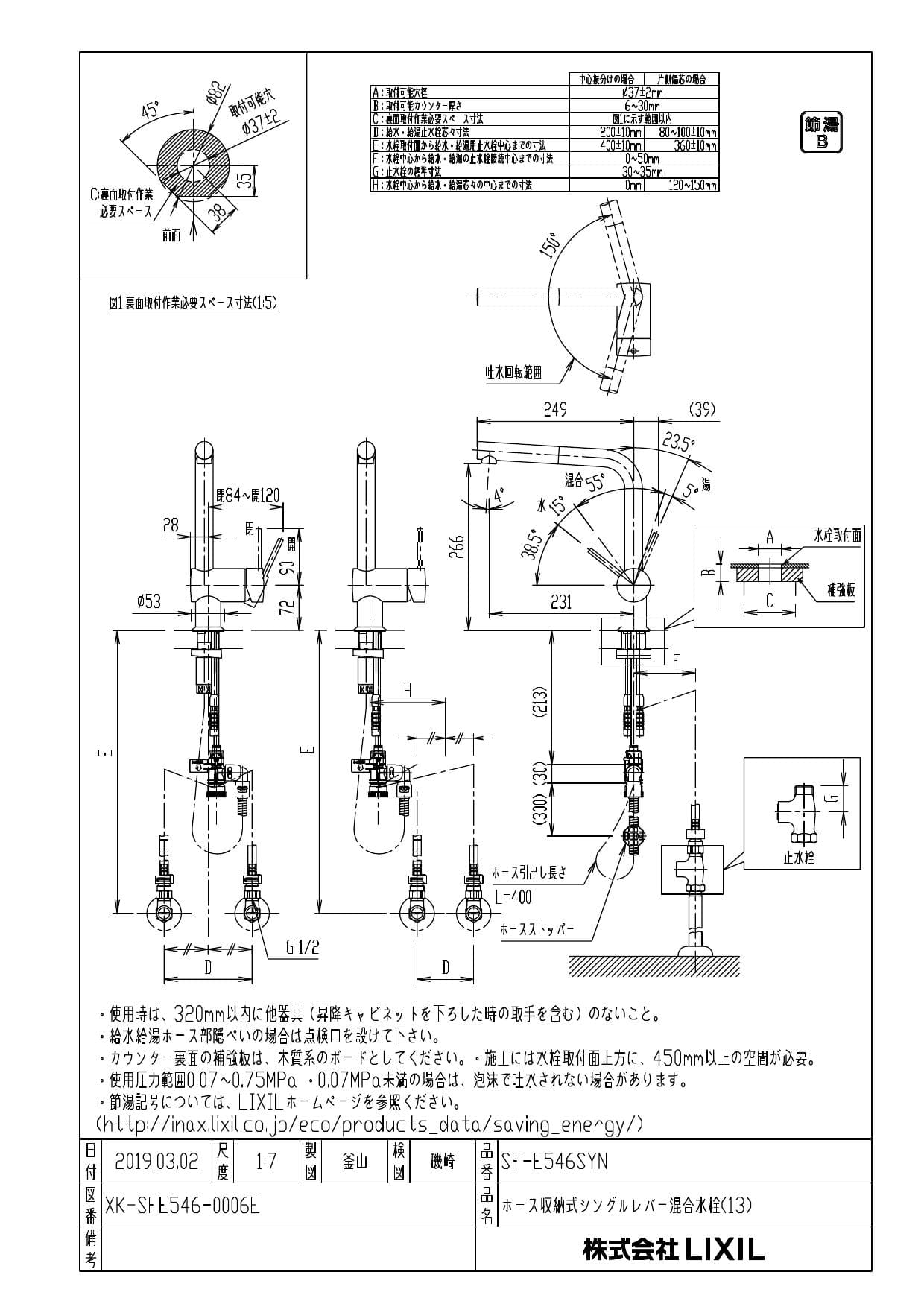LIXIL(リクシル) SF-E546SYN取扱説明書 商品図面 施工説明書 分解図 | 通販 プロストア ダイレクト