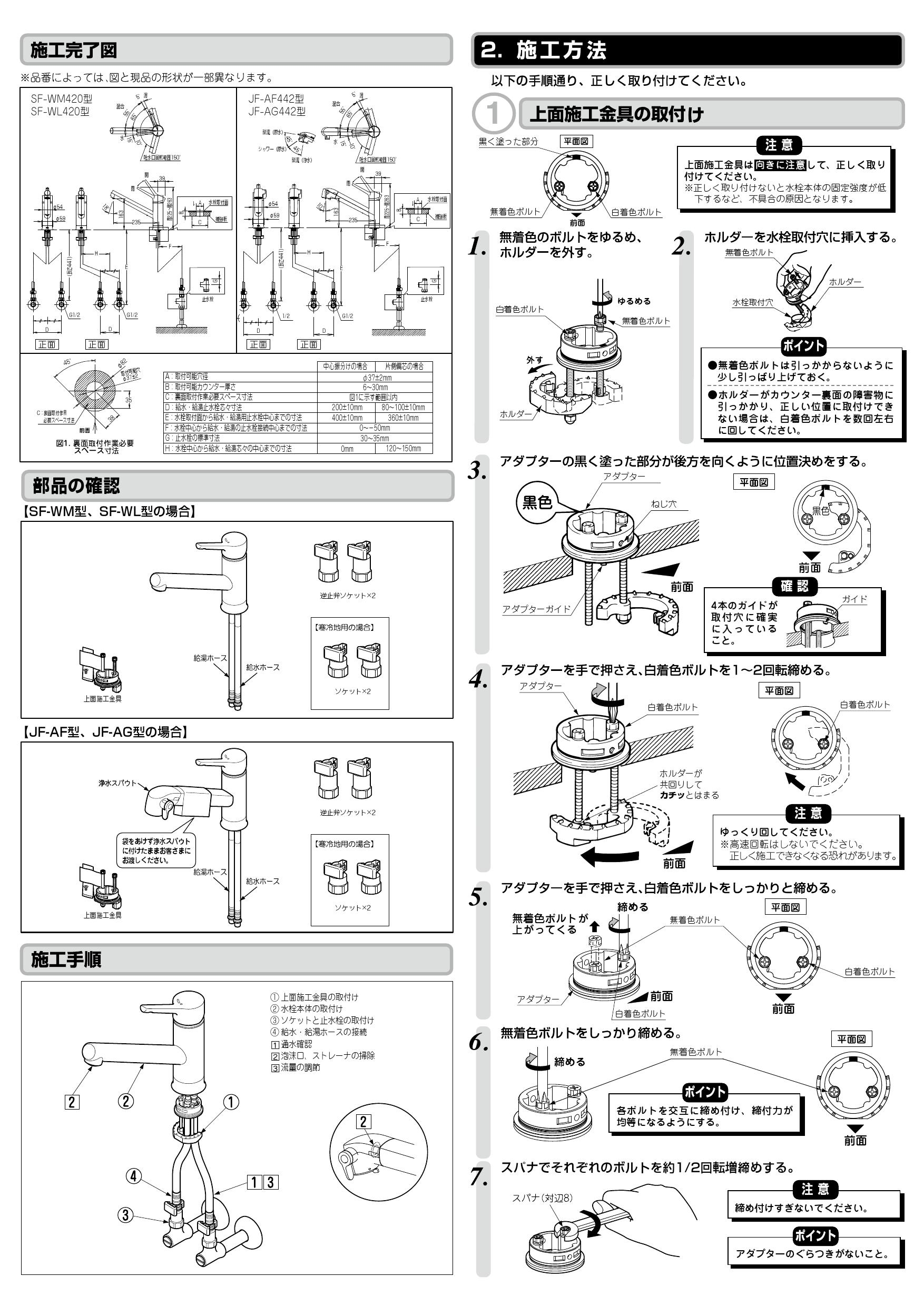 LIXIL(リクシル) SF-WL420SYX(JW)取扱説明書 施工説明書 | 通販 プロストア ダイレクト