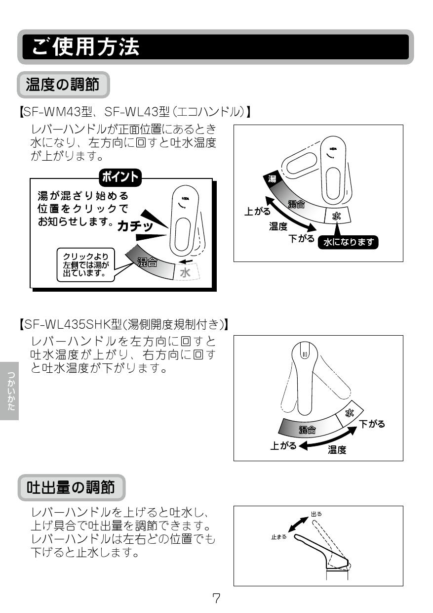 LIXIL(リクシル) SF-WM432SY取扱説明書 施工説明書 | 通販 プロストア ダイレクト