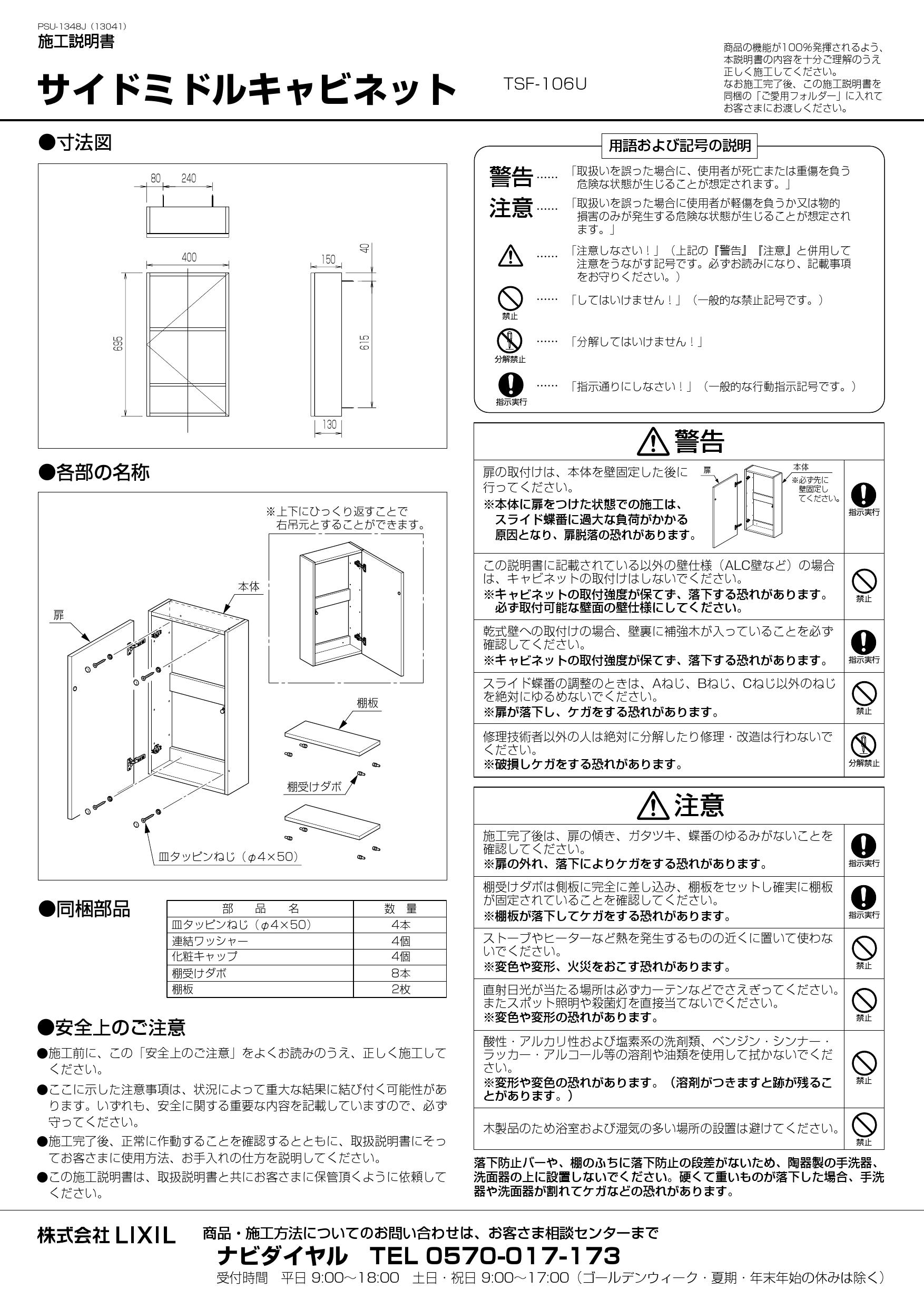 LIXIL(リクシル) TSF-106U取扱説明書 商品図面 施工説明書 | 通販 プロストア ダイレクト