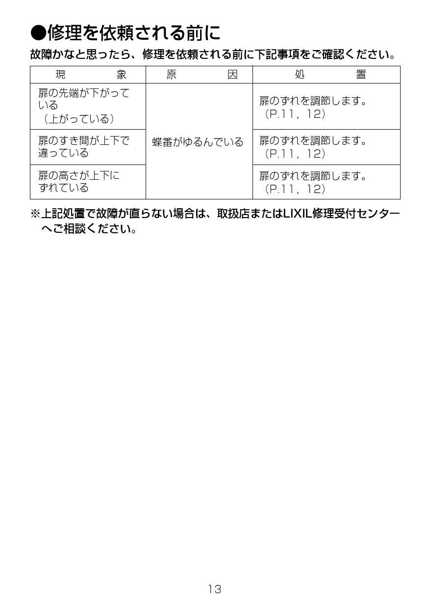 LIXIL(リクシル) TSF-106U取扱説明書 商品図面 施工説明書 | 通販 プロストア ダイレクト
