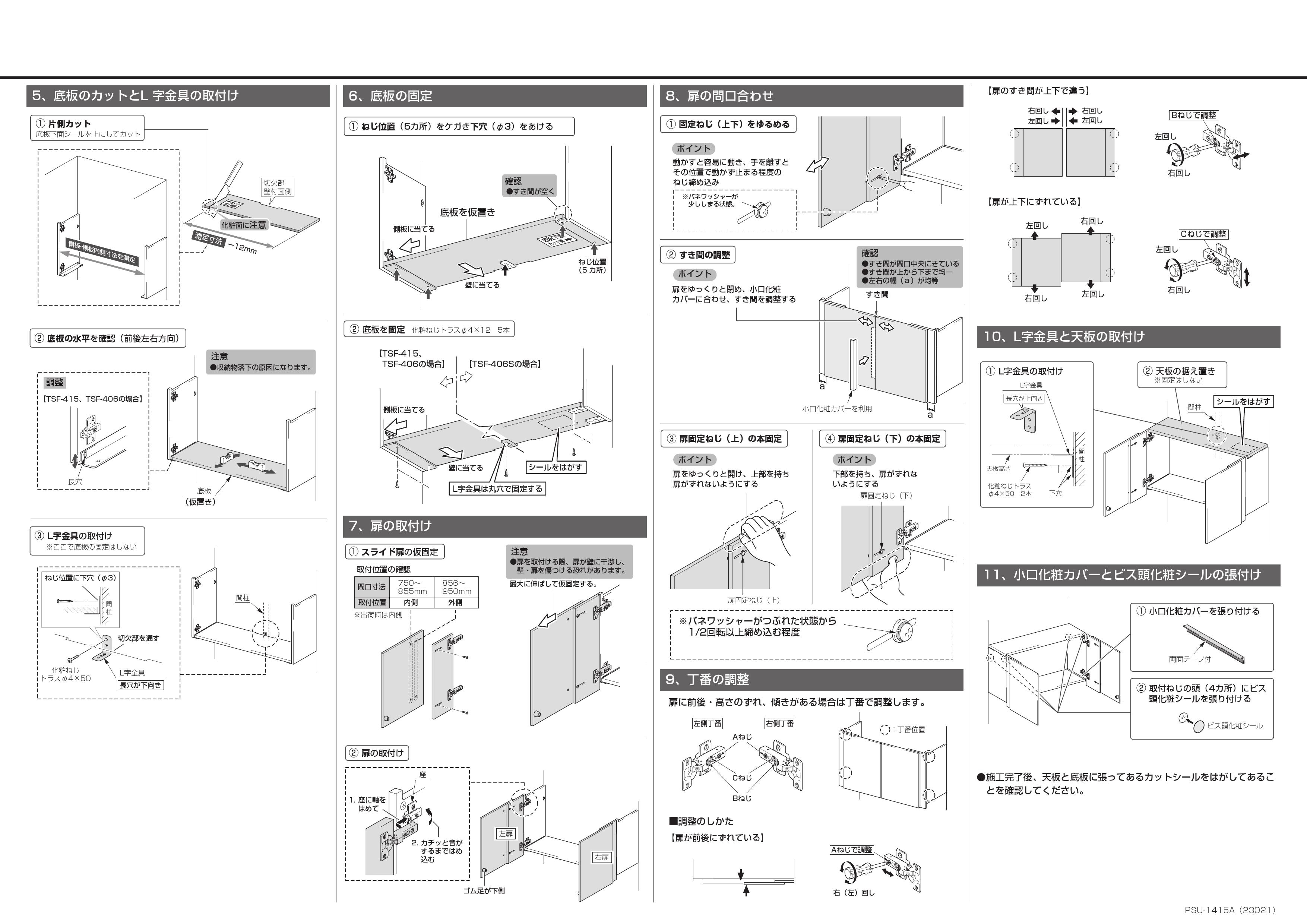 LIXIL(リクシル) TSF-406S取扱説明書 商品図面 施工説明書 | 通販 プロストア ダイレクト